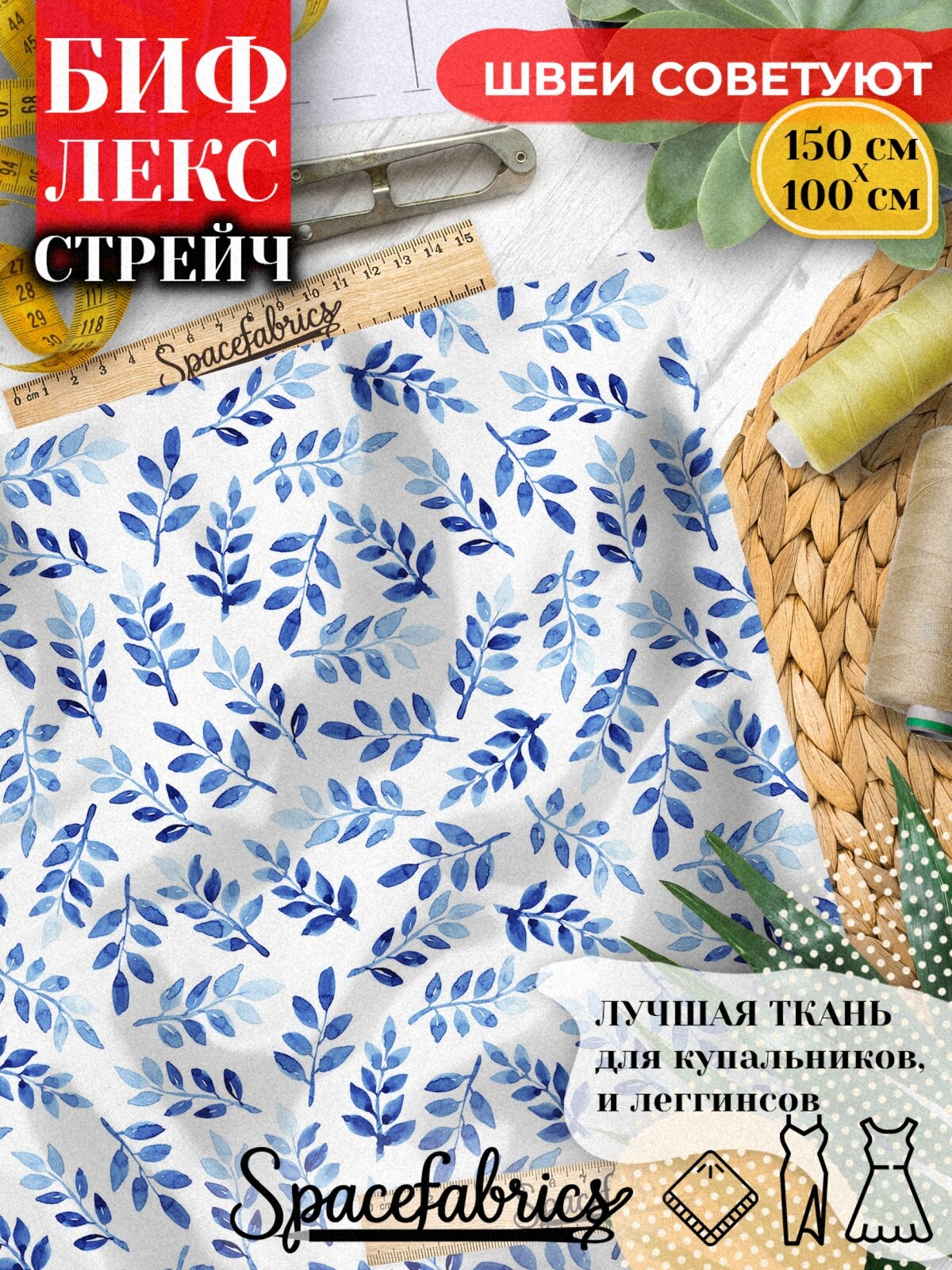 Бифлекс ткань для шитья и рукоделия, 240 г/м2, отрез 150х100 см, трикотажная стрейч ткань с принтом