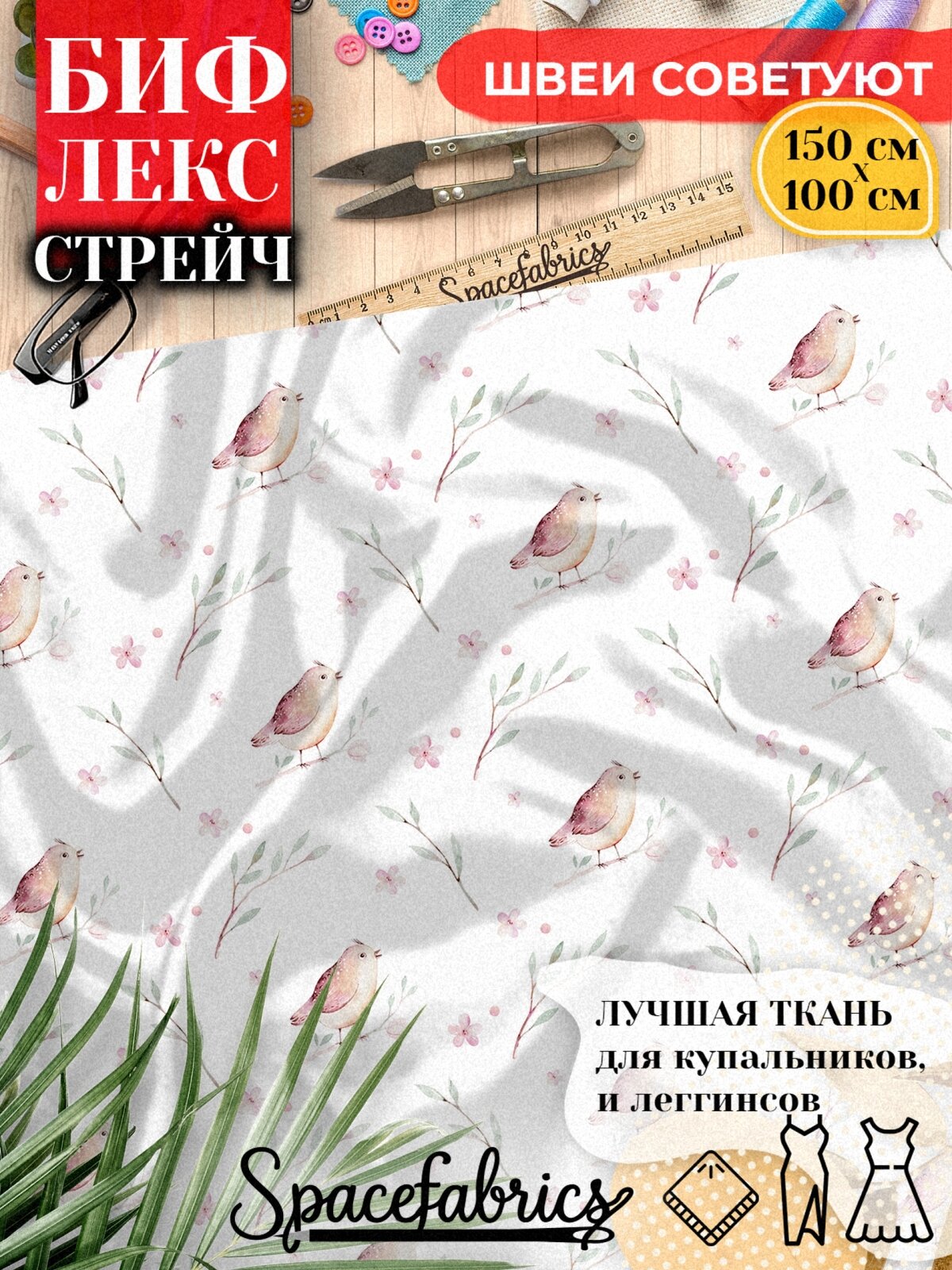 Бифлекс ткань для шитья и рукоделия, 240 г/м2, отрез 150х100 см, трикотажная стрейч ткань с принтом