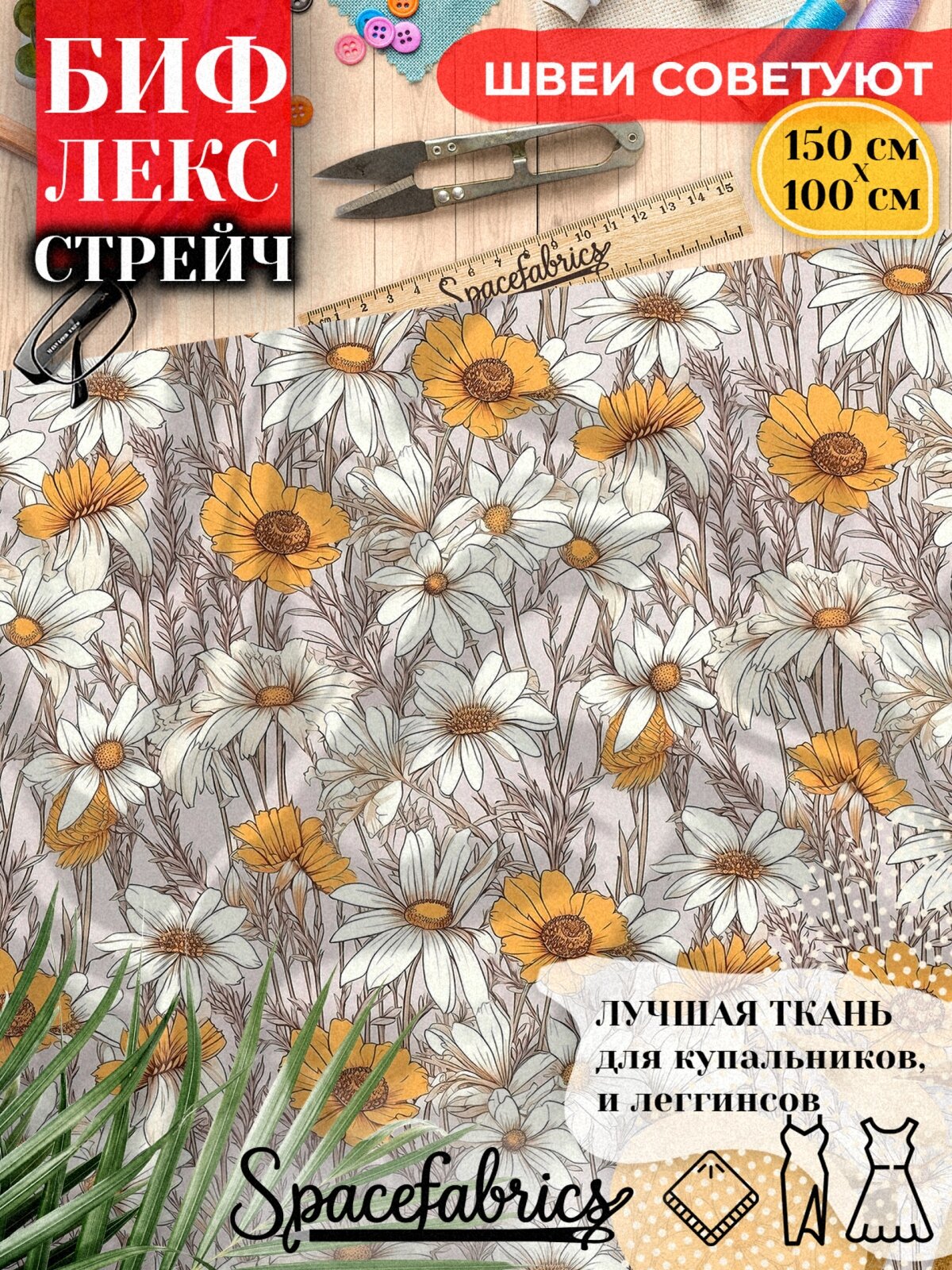 Бифлекс ткань для шитья и рукоделия, 240 г/м2, отрез 150х100 см, трикотажная стрейч ткань с принтом