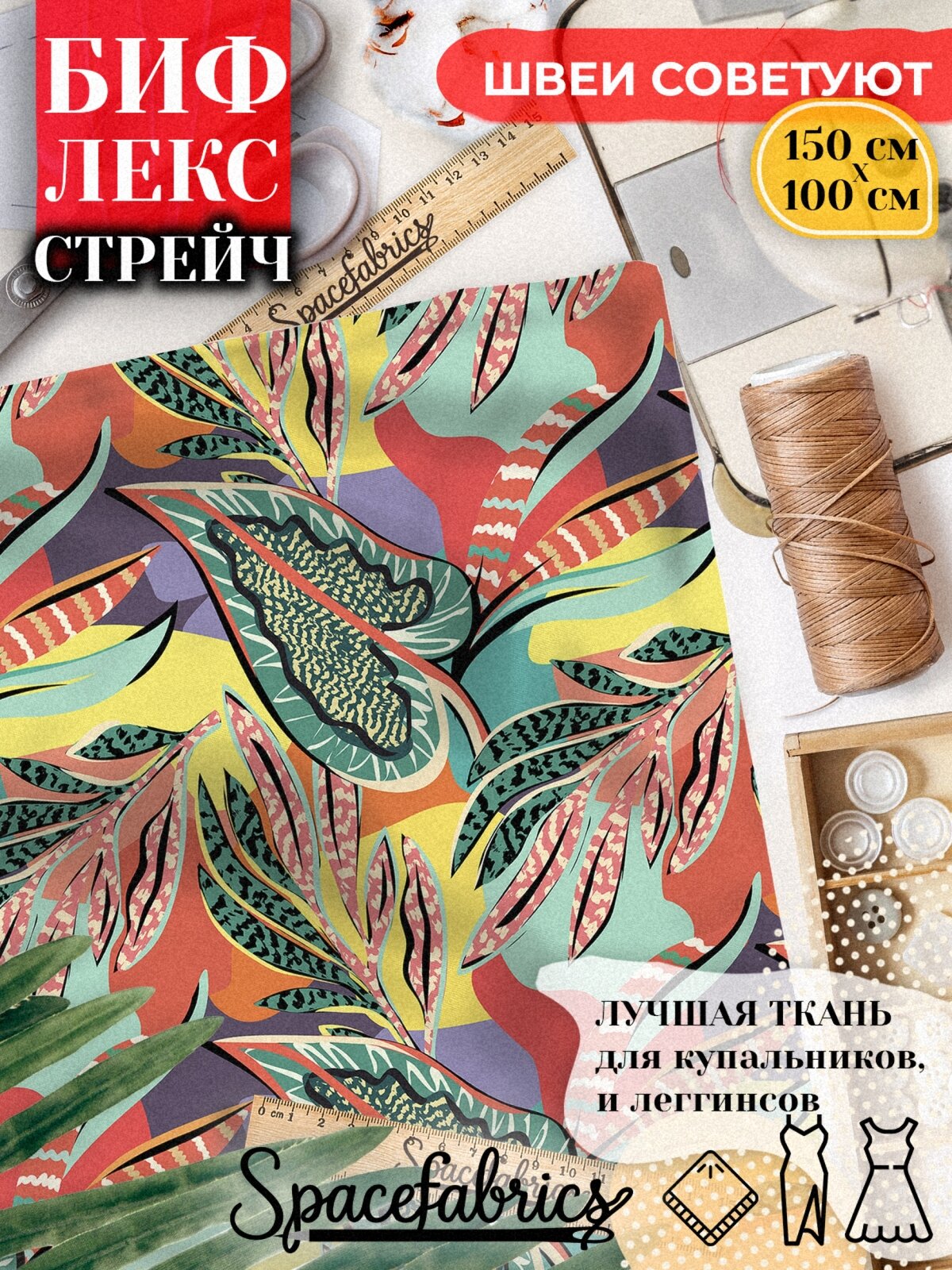 Бифлекс ткань для шитья и рукоделия, 240 г/м2, отрез 150х100 см, трикотажная стрейч ткань с принтом