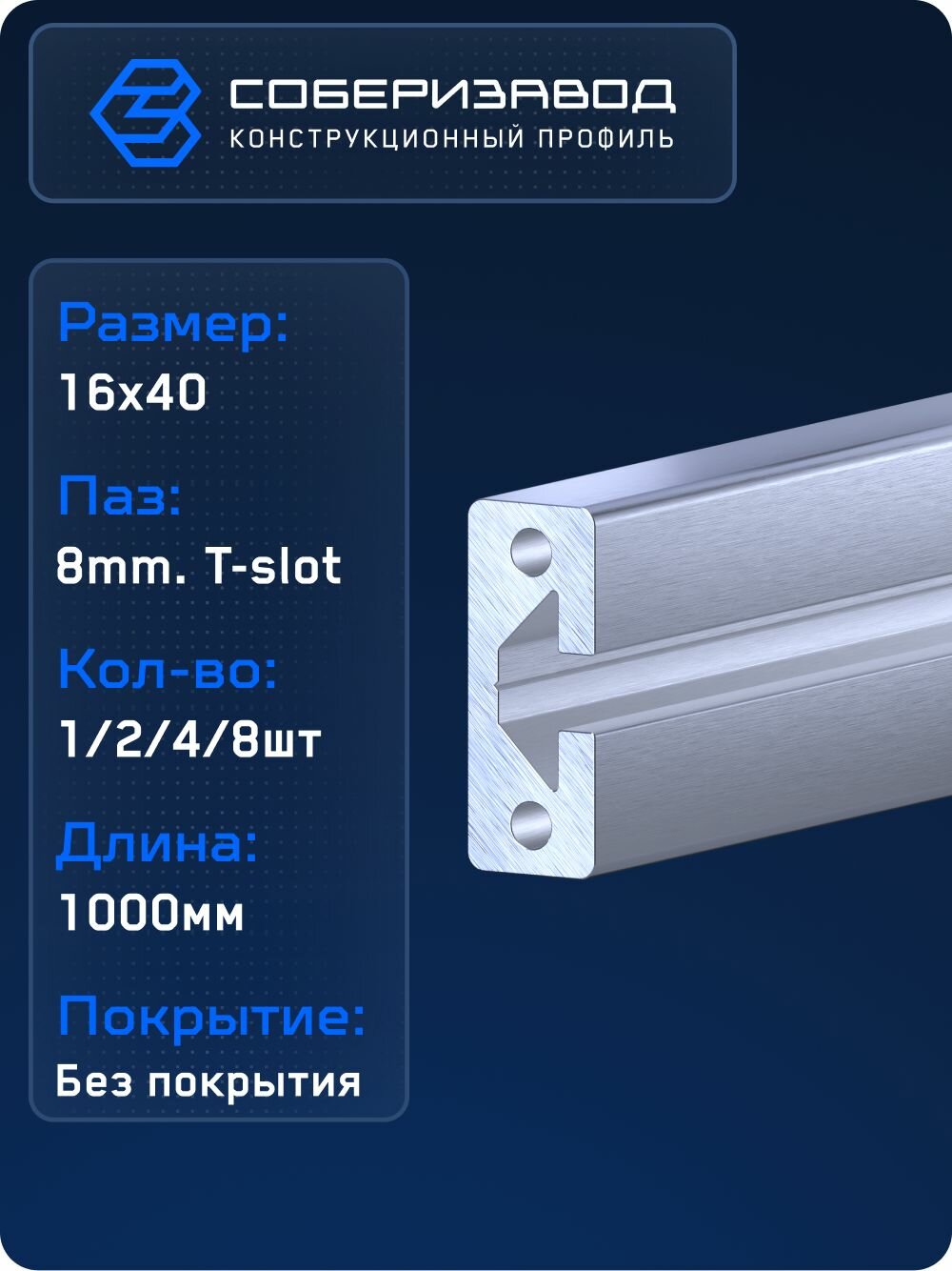 Профиль конструкционный 16х40 (Без покрытия) / 1000 мм - 2 шт / соберизавод