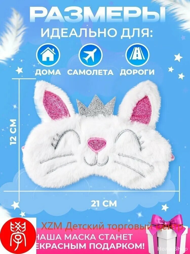 Маска для сна — фото 1