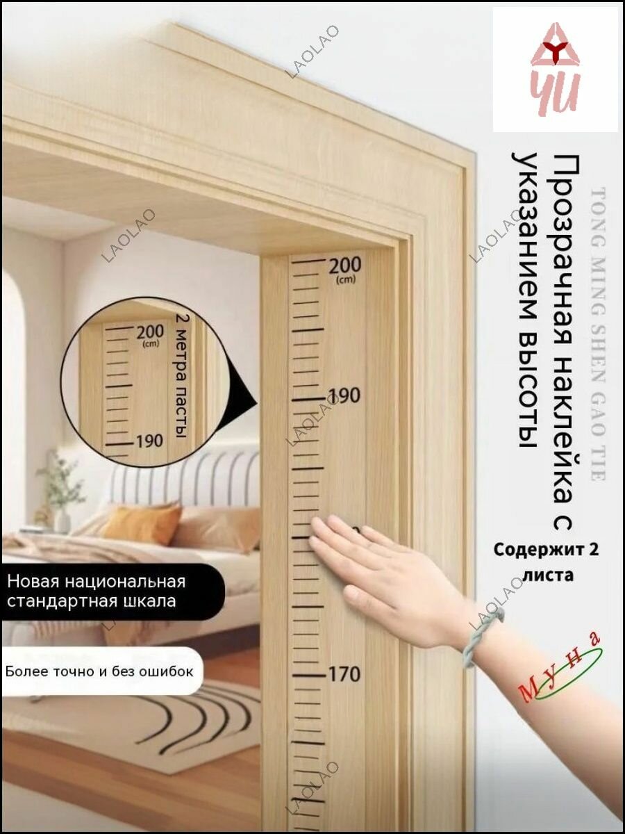 Прозрачная наклейка ростомер 4x200 см от Nevisible, премиум выбор для универсального измерения роста детей и взрослых без повреждения стен