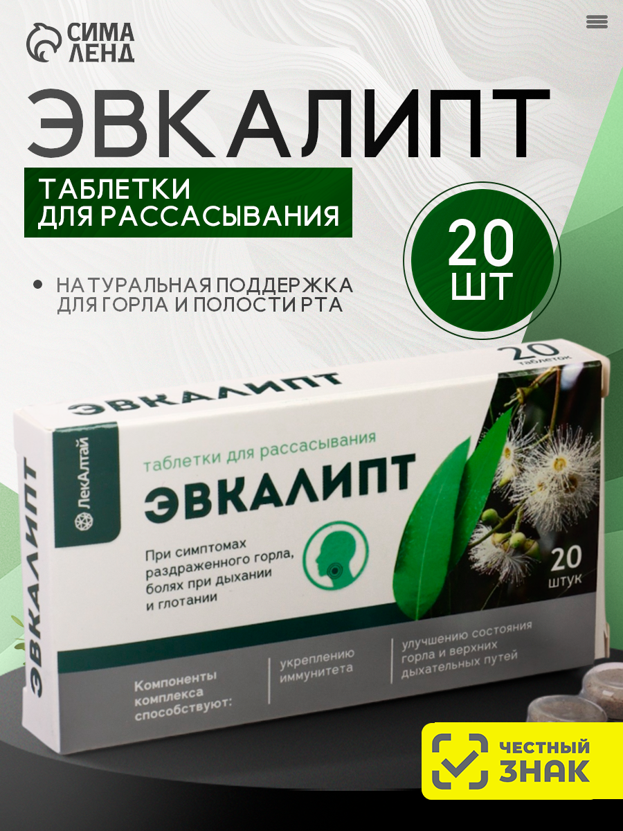 Таблетки для рассасывания "Шалфей" ЛекАлтай, общеукрепляющий эффект, 20 штук