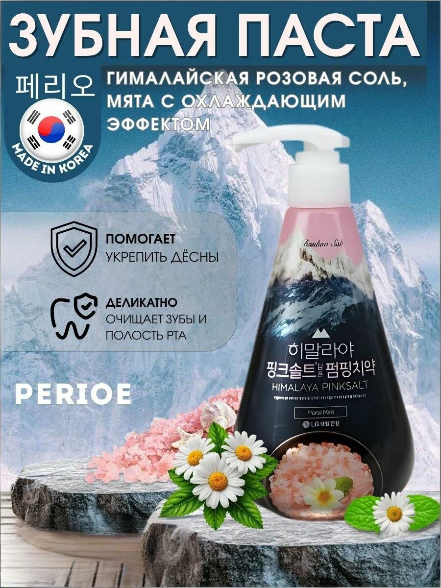 Зубная паста PERIOE "Himalaya Pink Salt", с гималайской розовой солью, с цветочной мятой