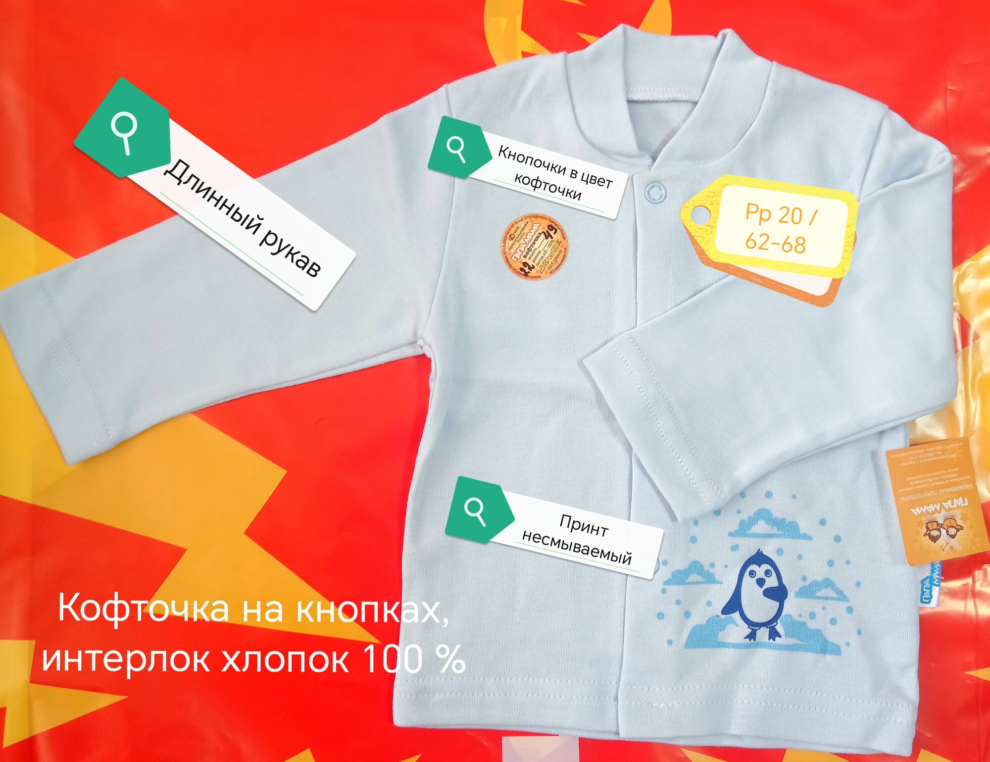 Распашонка