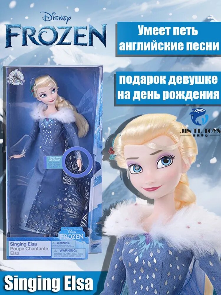 Disney Frozen Singing Elsa / Поющая кукла Disney Frozen Elsa, подходящая в качестве подарка для детей старше 3 лет