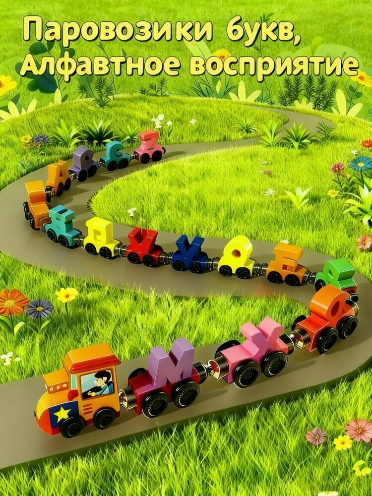 Паровозики букв, Алфавитное восприятие