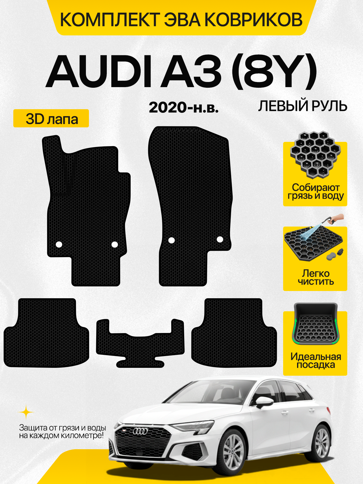 Эва коврики для Audi A3 (8Y) 2020-НВ С Левым рулем, черный с черным кантом(Ауди А3 4 поколение (8Y) 2020 - н. в.) Eva, Ева
