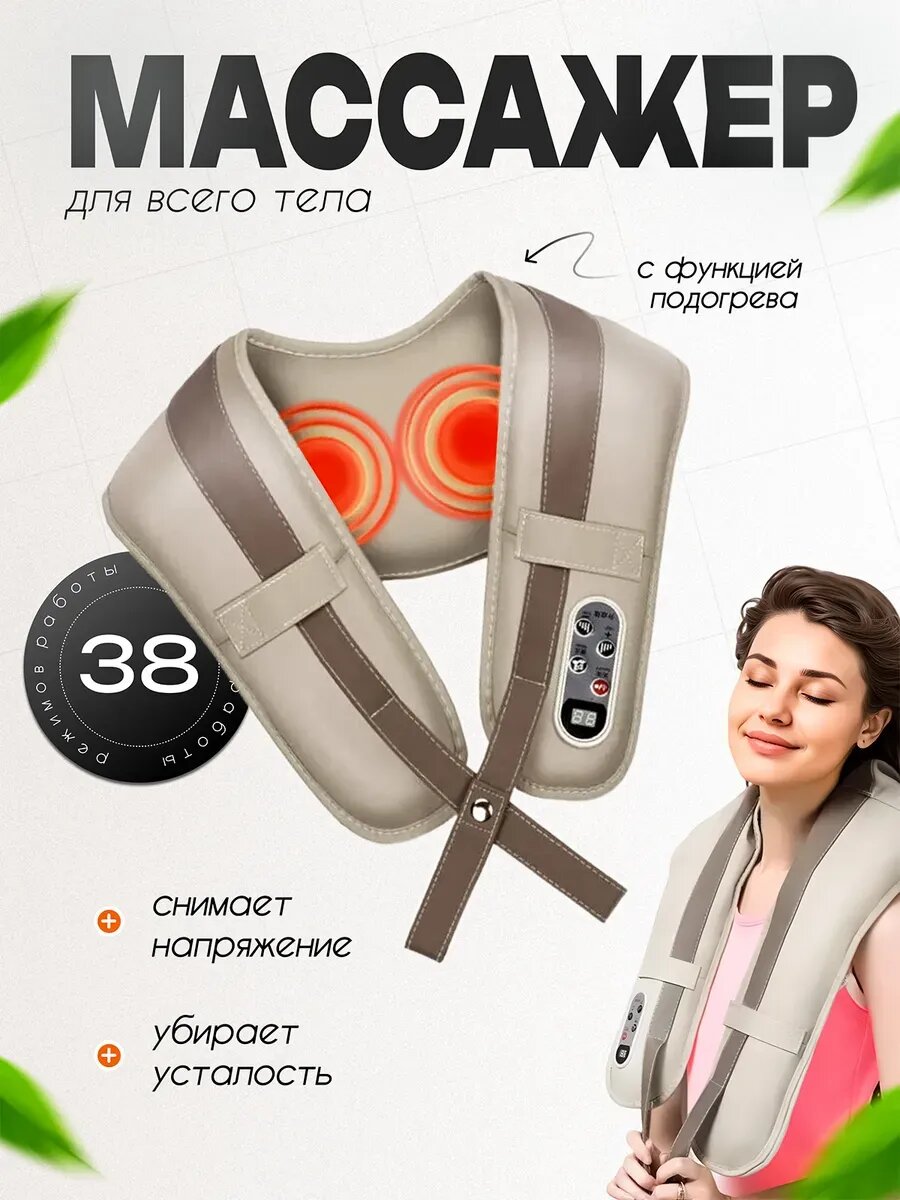 Массажер для шеи плеч и спины с подогревом