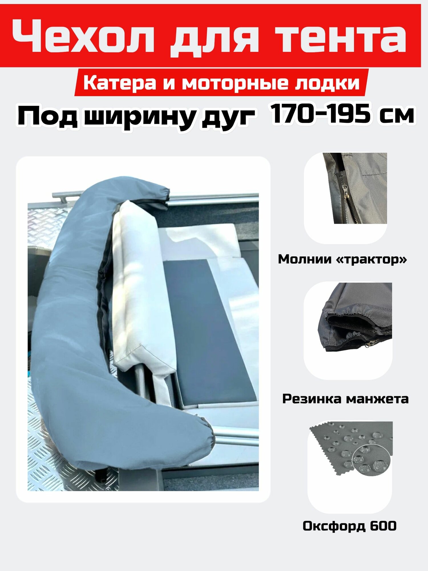 Чехол на каркас ходового тента 170-195 см