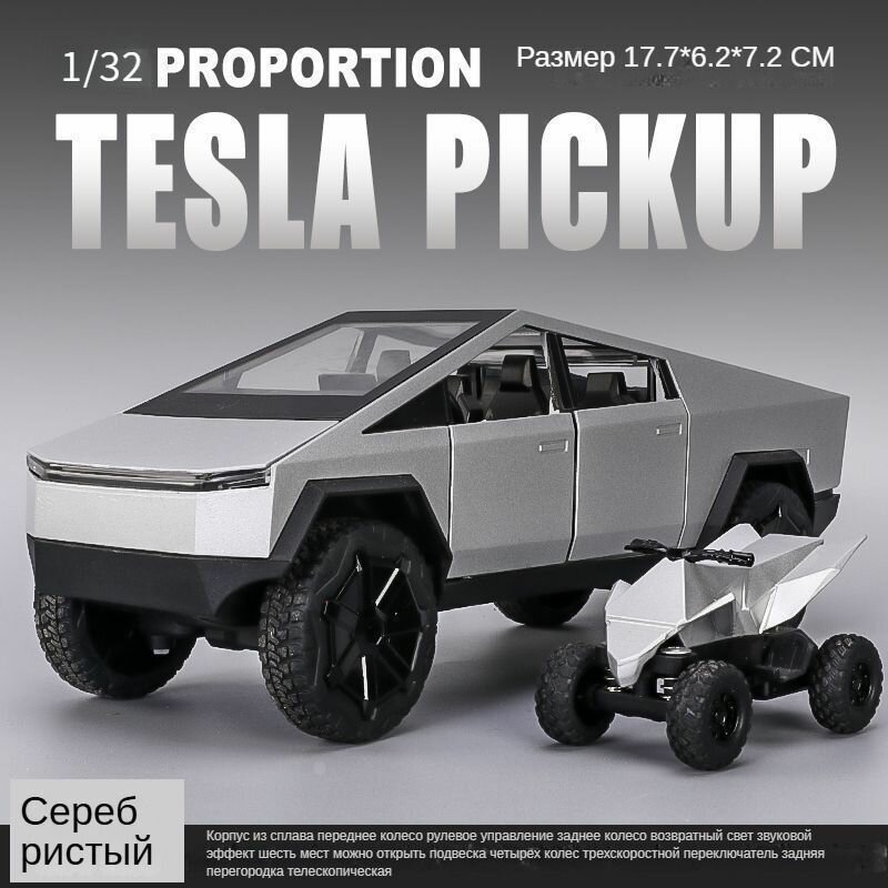 Модельки машин металлические Tesla Cybertruck, модель автомобиля коллекционная с мотоциклом
