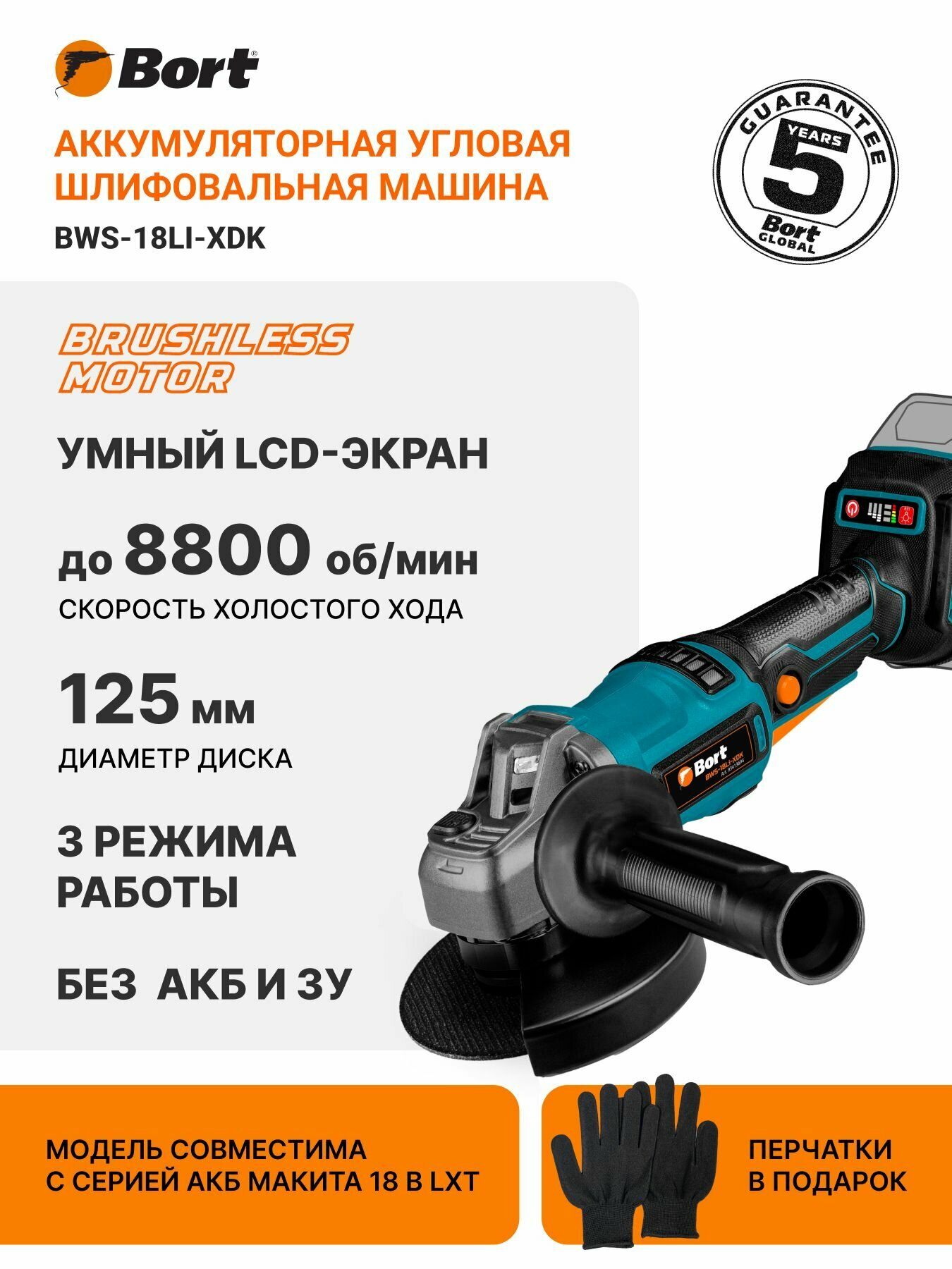 Машина шлифовальная угловая аккумуляторная BORT BWS-18Li-XDK