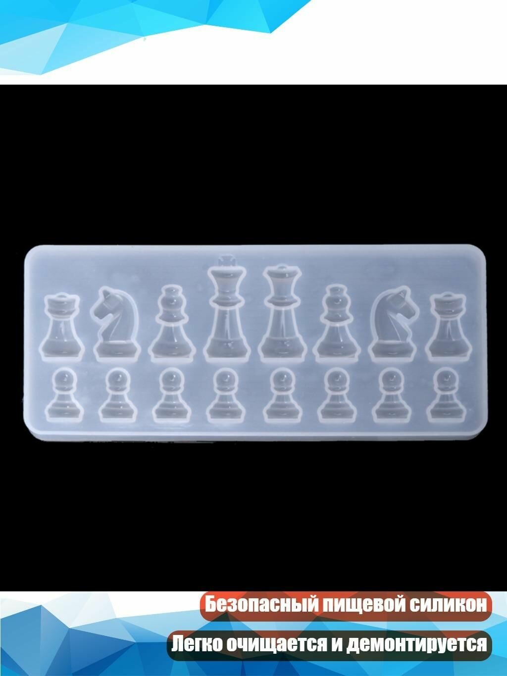 Форма для шоколада и конфет в виде шахматных фигур, Белый