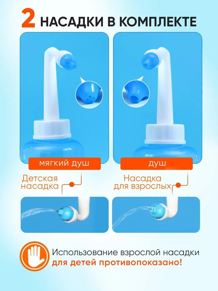 Ирригатор для промывания носа / промывалка для носа