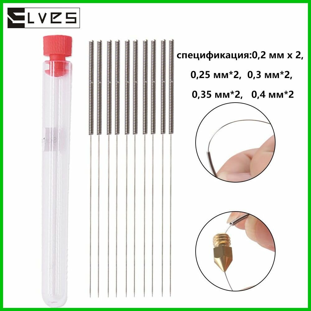 Игла для очистки сопел 3D-принтера, многоразмерная ультратонкая игла из нержавеющей стали для очистки засоров сопел.