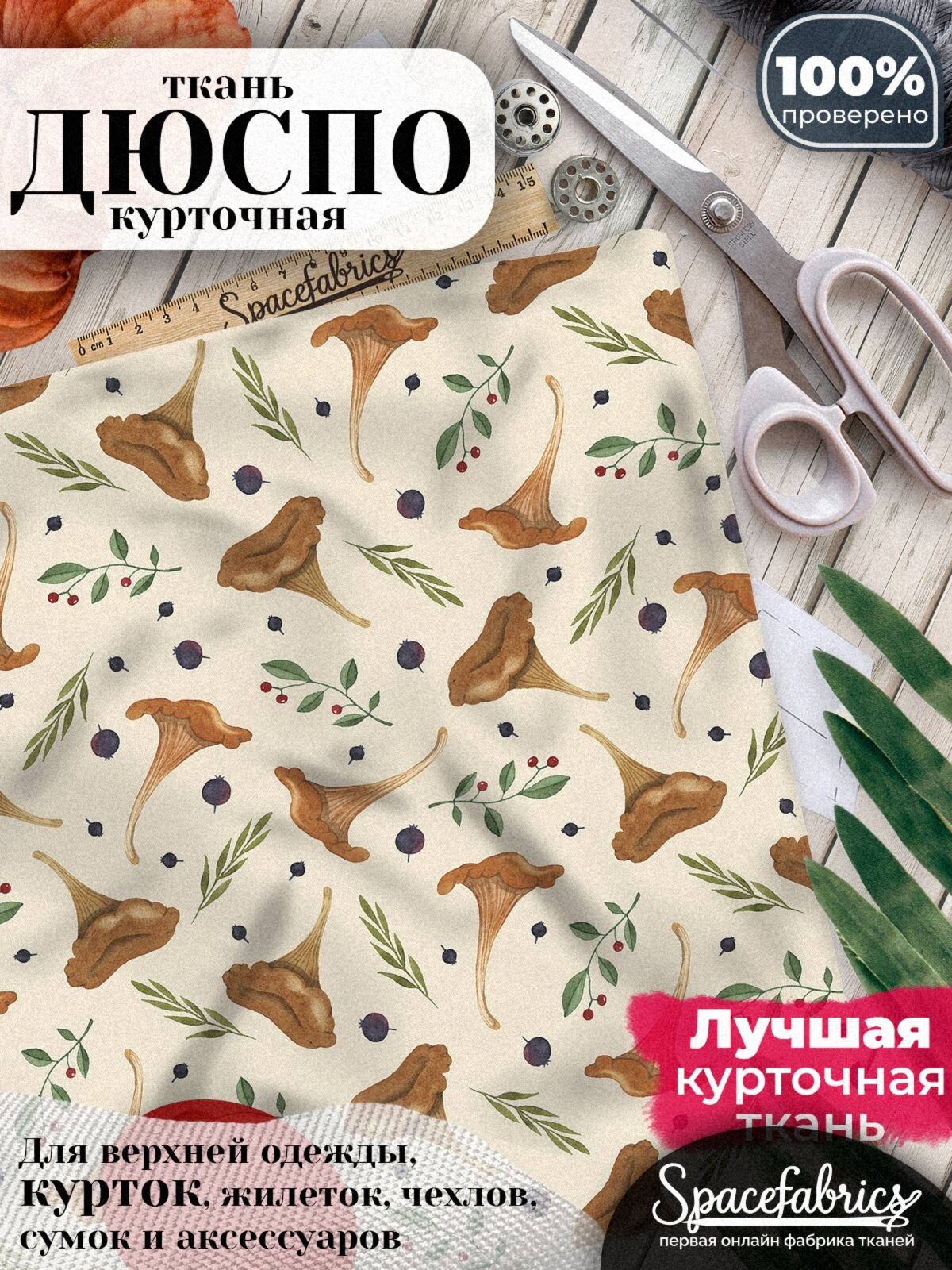 Курточная ткань для шитья дюспо 240T WR PU Milky, плащевая, 85 г/м , отрез 147х100 см, принт