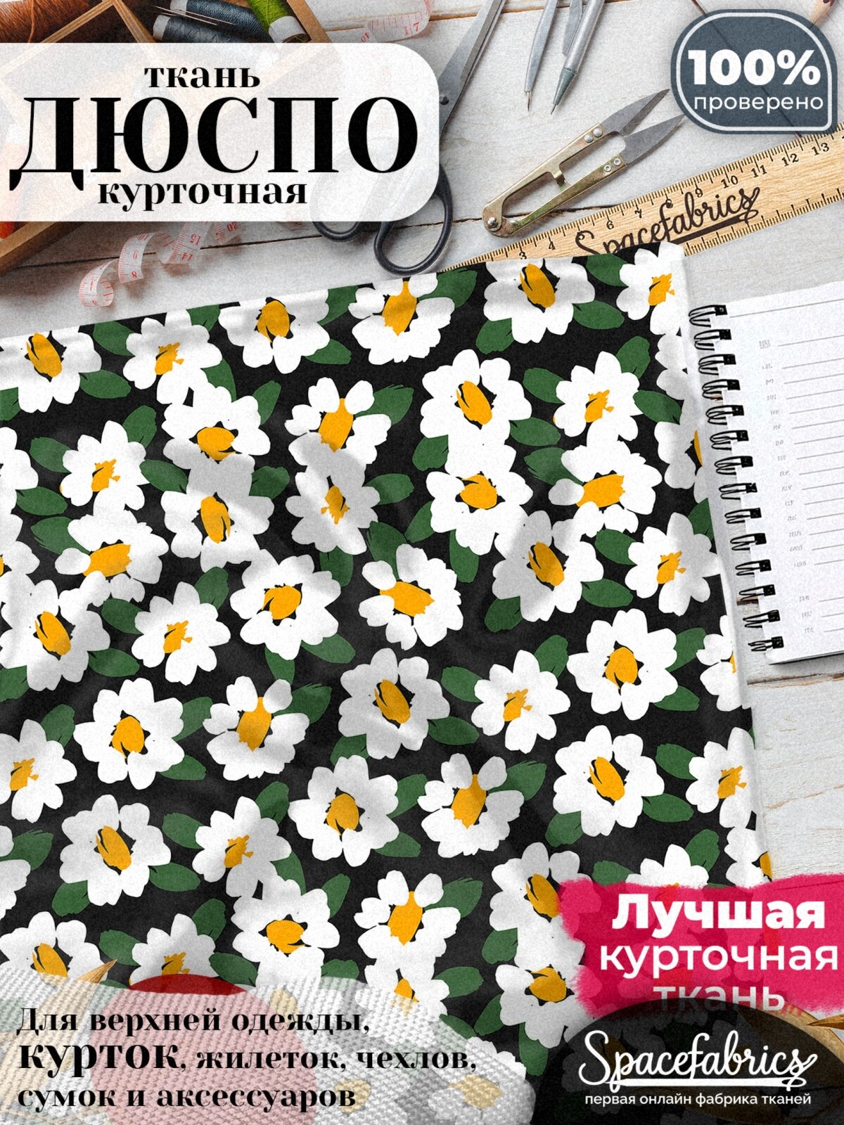 Курточная ткань для шитья дюспо 240T WR PU Milky, плащевая, 85 г/м , отрез 147х100 см, принт