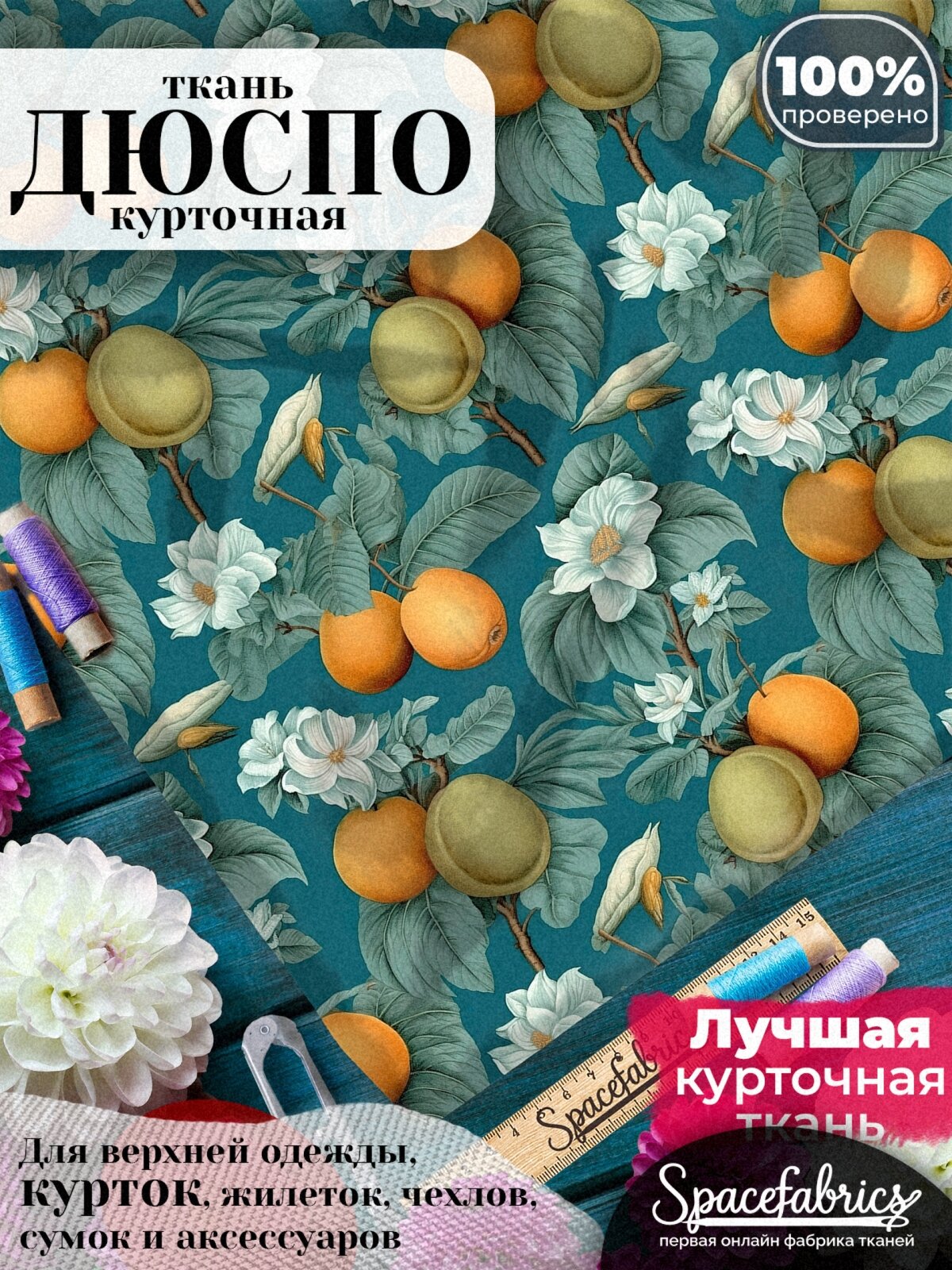 Ткань для шитья курточная дюспо 240T WR PU Milky, 85 г/м , отрез 147х100 см, рисунок, плащевая