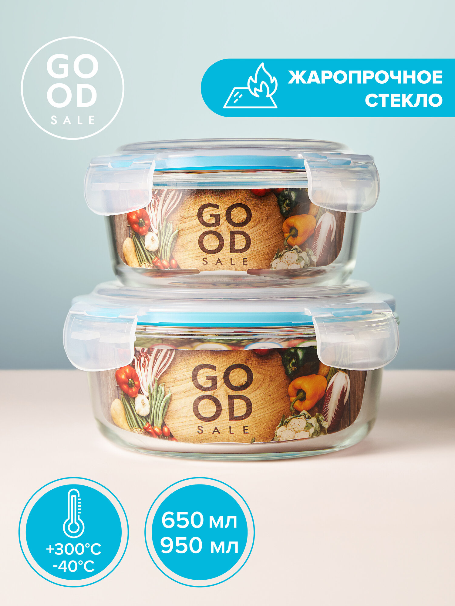 Контейнеры для еды 650 + 950 мл, Good Sale, жаропрочные, стеклянные