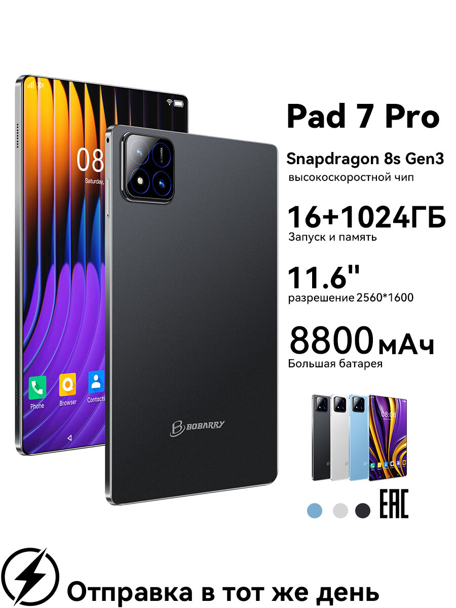 Игровой планшет Mi Pad7 Pro, 16ГБ+1ТБ, 11.6", 8800 мАч，Android 14, Чёрный- Флагманский чипset, мощная производительность