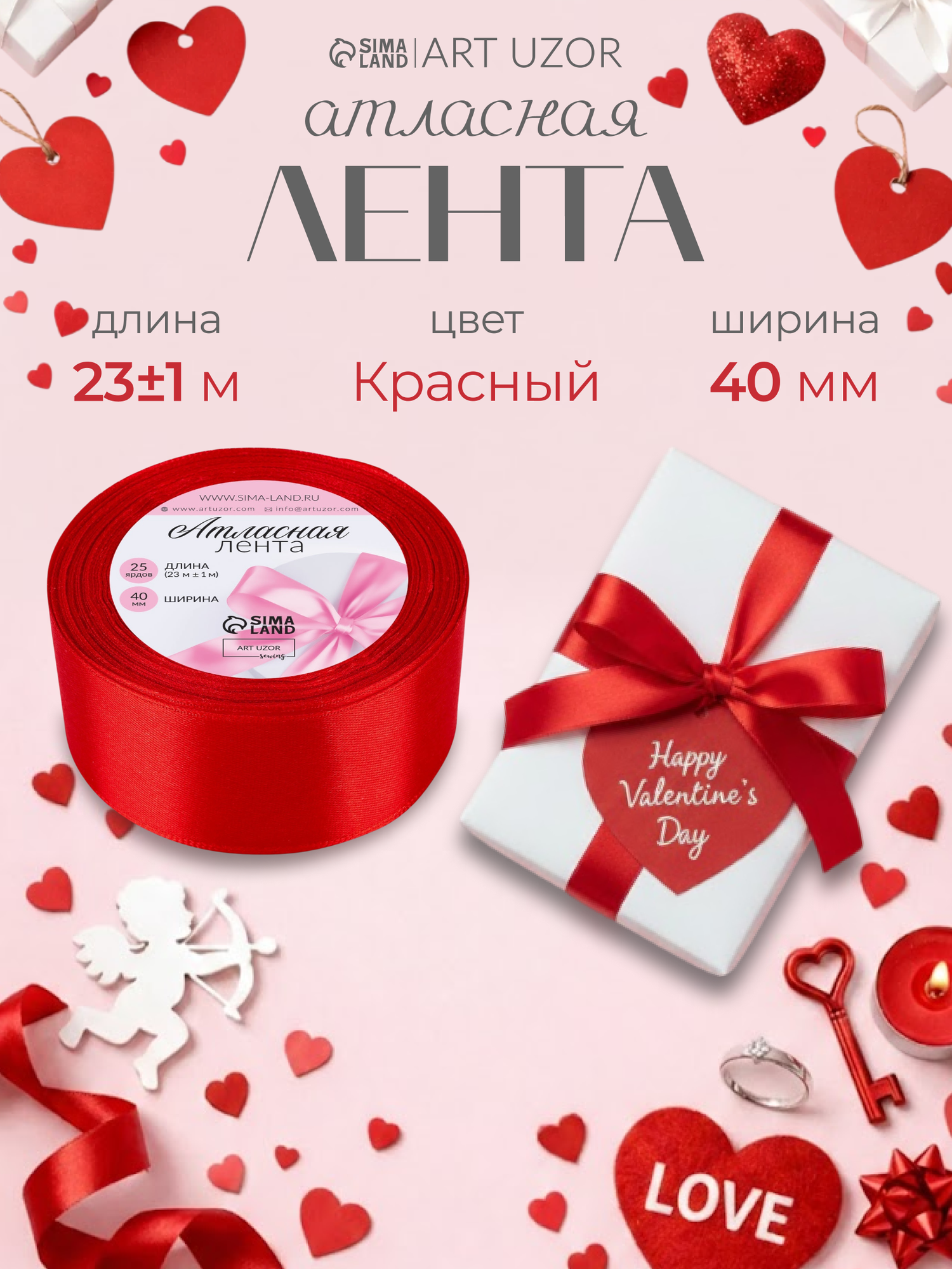 Лента атласная, 40 мм × 23 ± 1 м, цвет красный №26