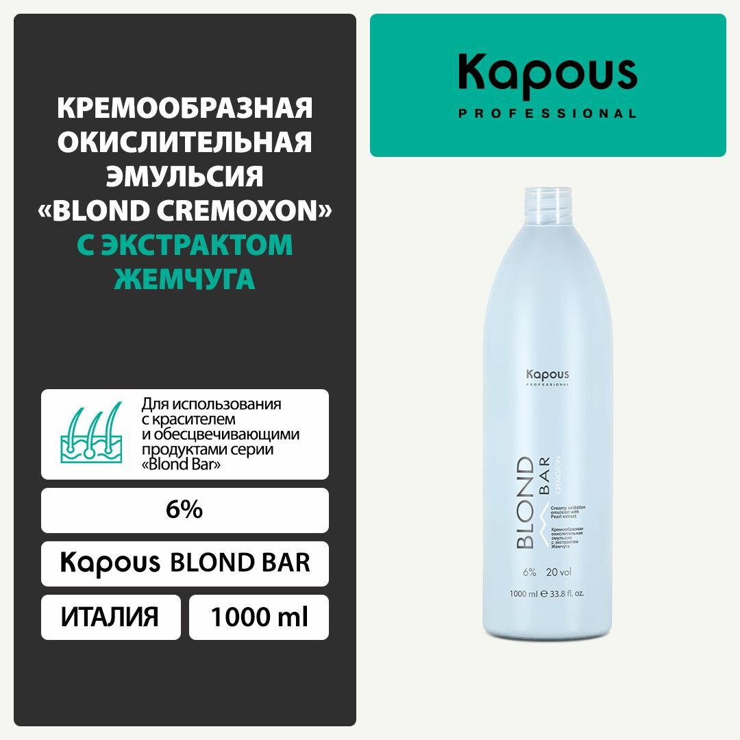 Kapous Окислитель 6%, 1000 мл — фото 1