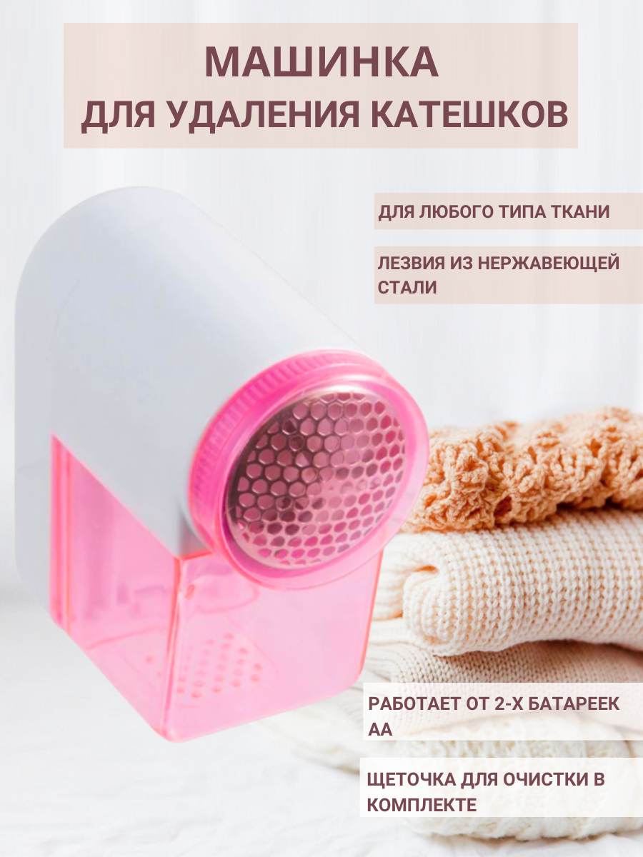 Машинка для удаления катышков /очиститель катышков / уход за одеждой