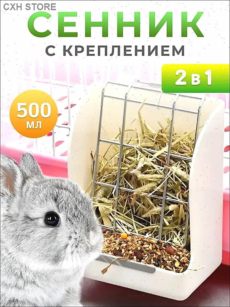 Кормушка подвесная для грызунов, для кроликов/ сенник на клетку для сена и корма