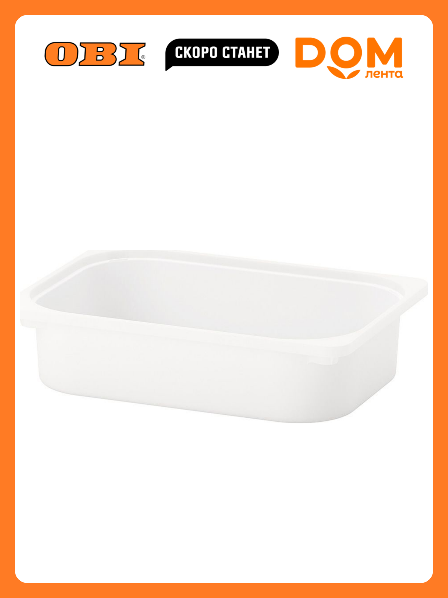 Контейнер для хранения IKEA "Трофей", пластик, белый, 42x30x10 см