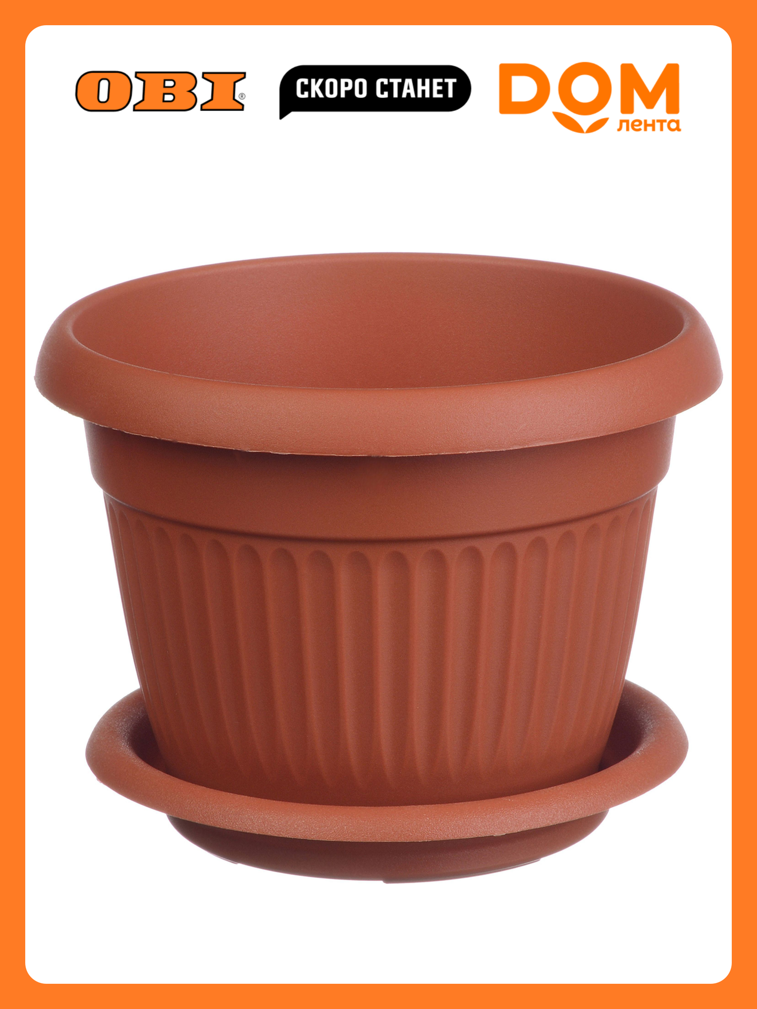 Кашпо IDEA Ливия d42 см 26 л полипропиленовое терракотовое с подставкой