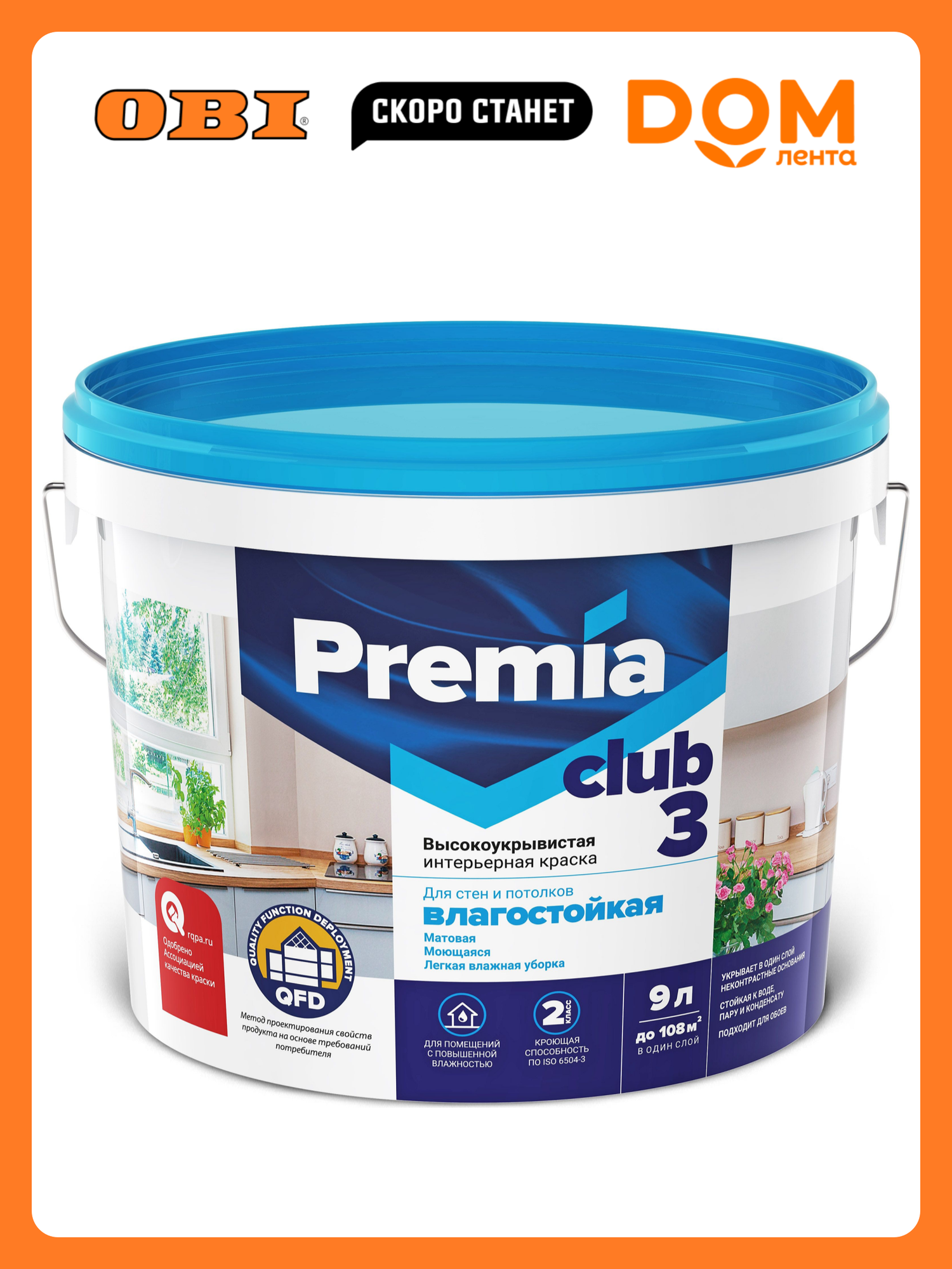 Краска интерьерная для стен и потолков PREMIA CLUB 3 белая база А ведро 9 л