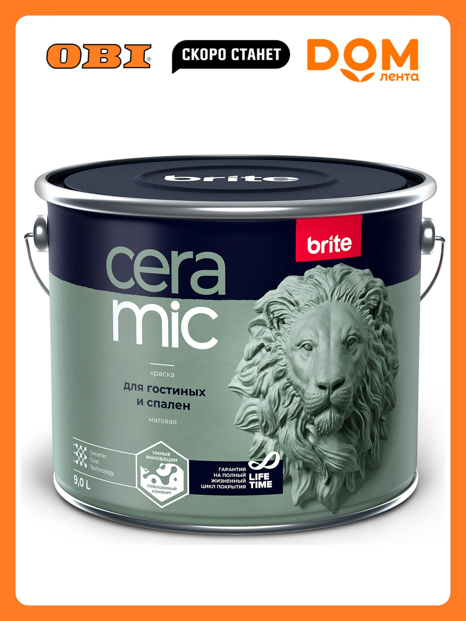 Краска BRITE CERAMIC для гостиных и спален база А, ведро 9 л