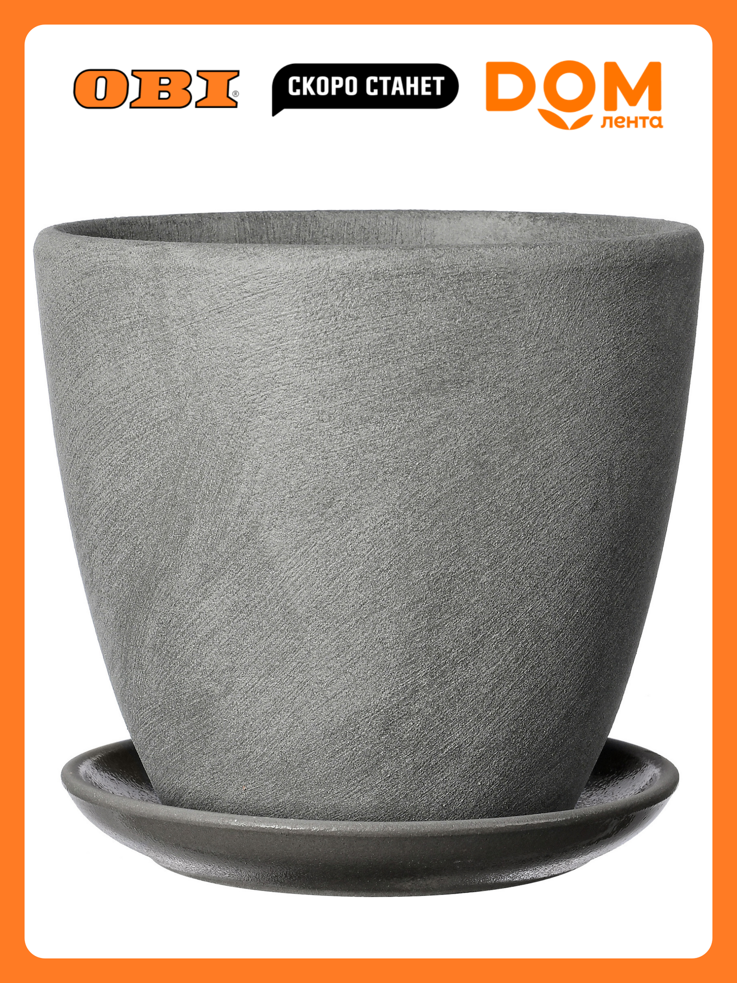 Горшок Композит "Замша", бетон, серый, с поддоном, d21см, h28см