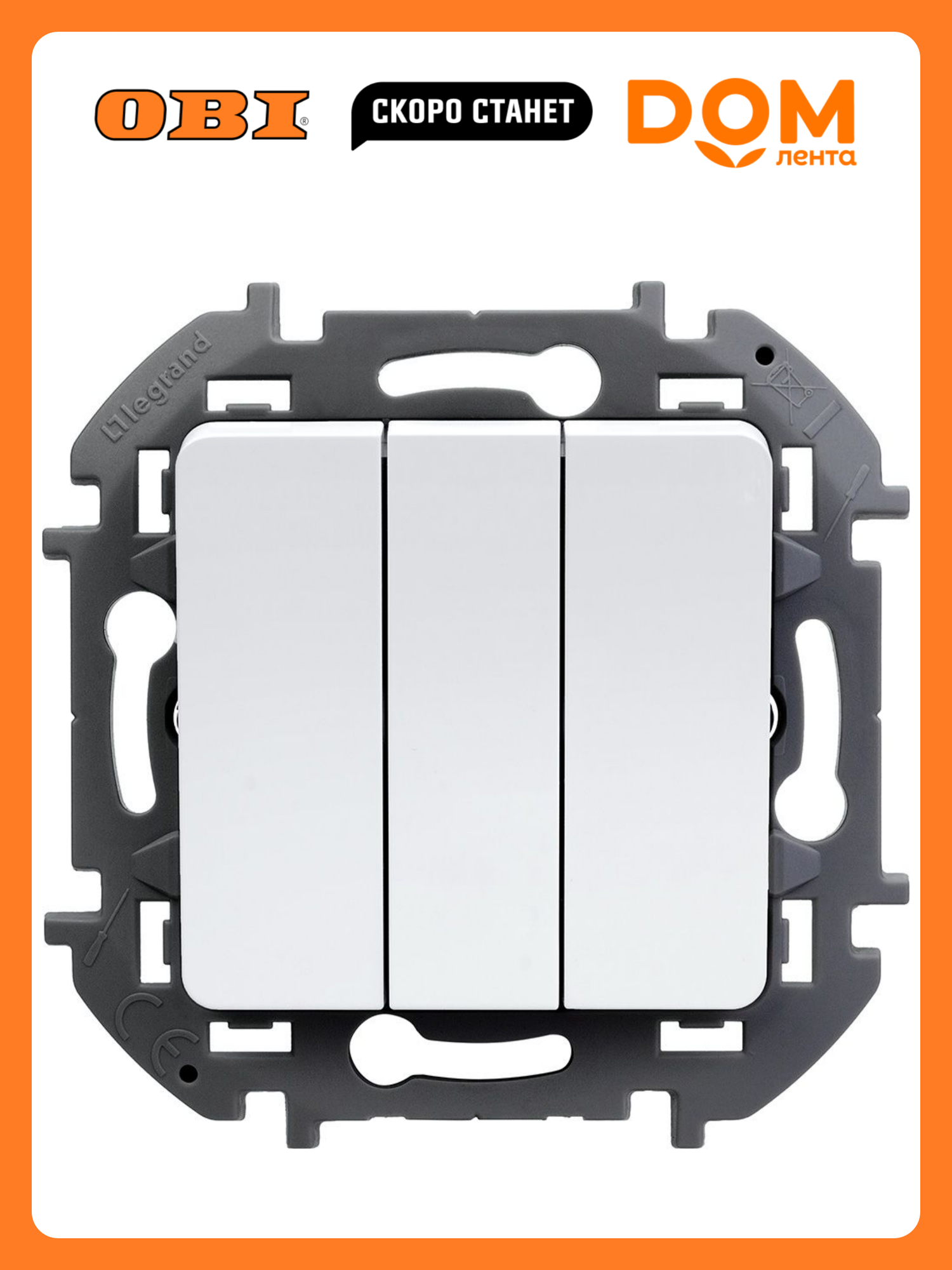 Выключатель Legrand Inspiria, трехклавишный, белый, с подсветкой