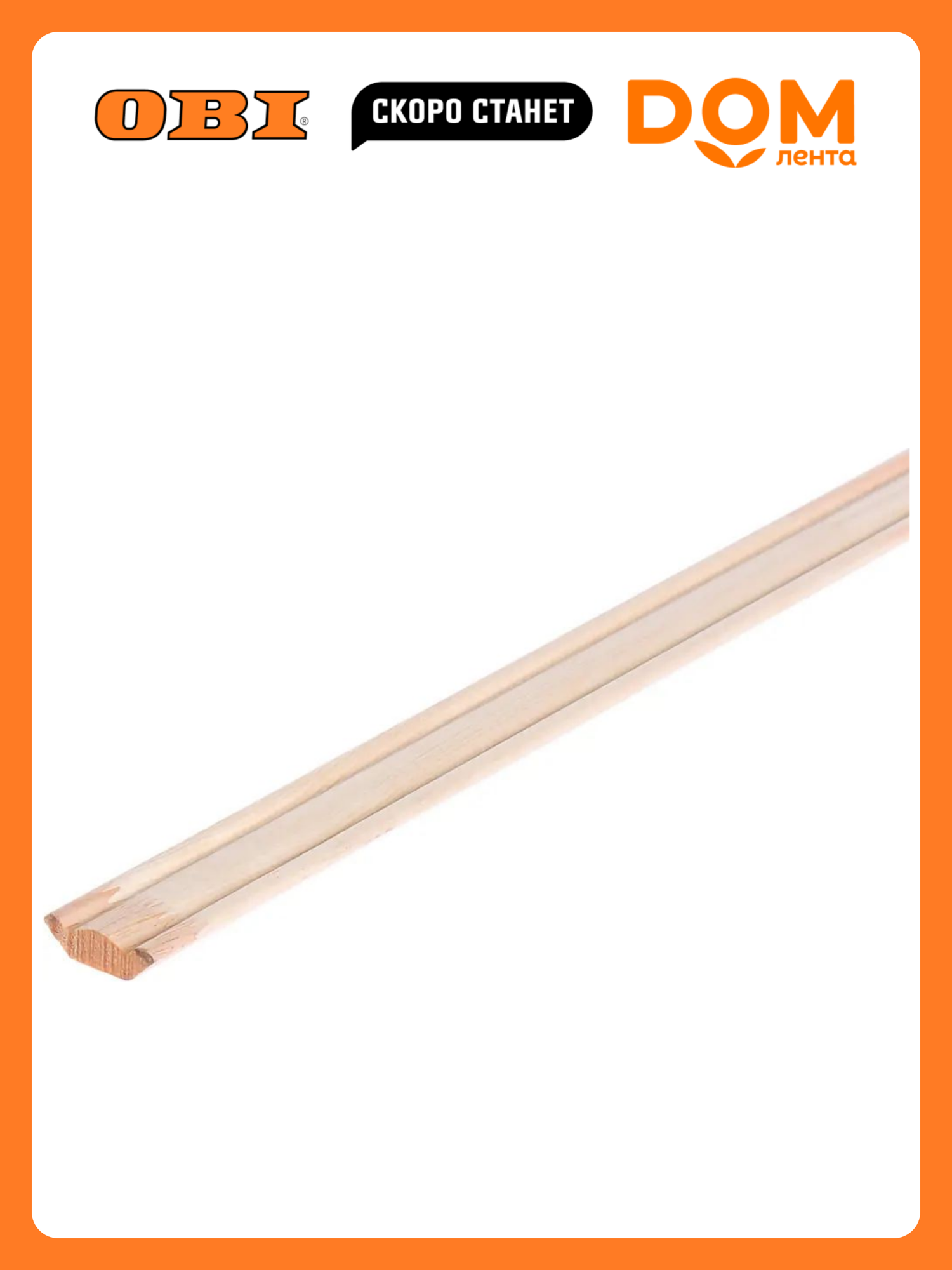 Галтель Timber and Style ГС-40, срощенная, хвоя, экстра, 7x24x2200мм, бежевая