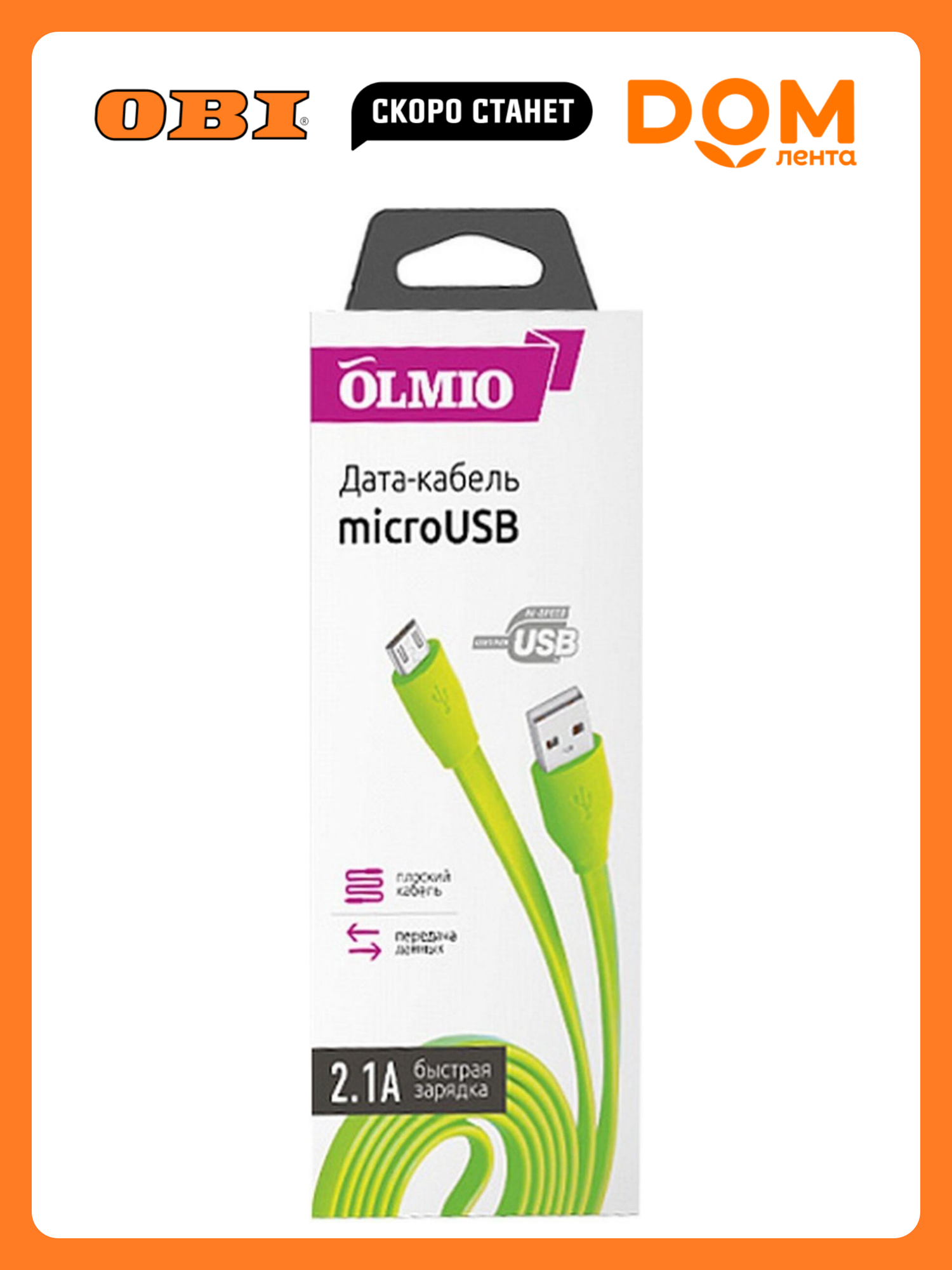 Кабель телефонный OLMIO micro-USB 1-жильный 1 м