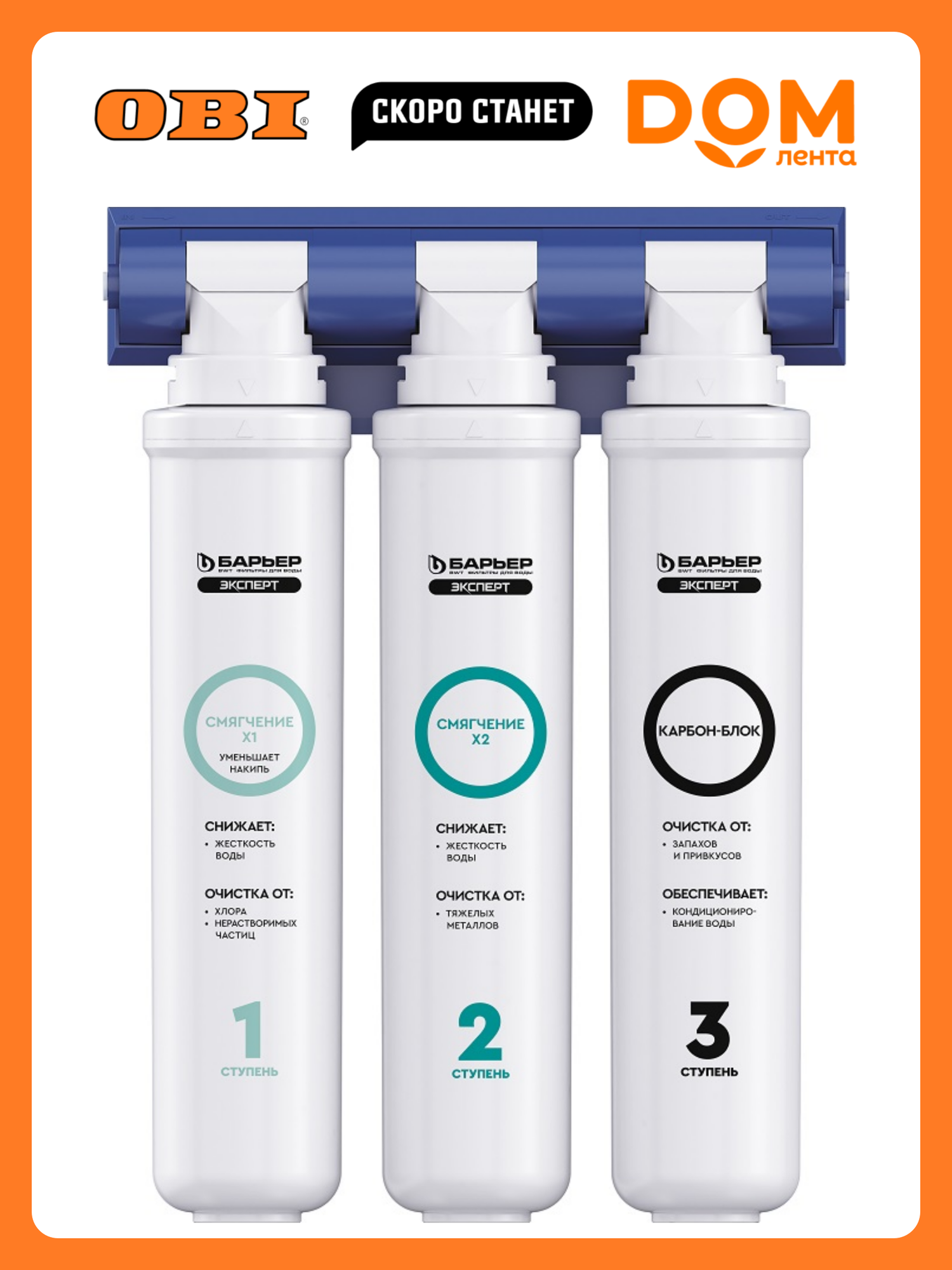 Фильтр барьер эксперт Жесткость х2 (без крана)