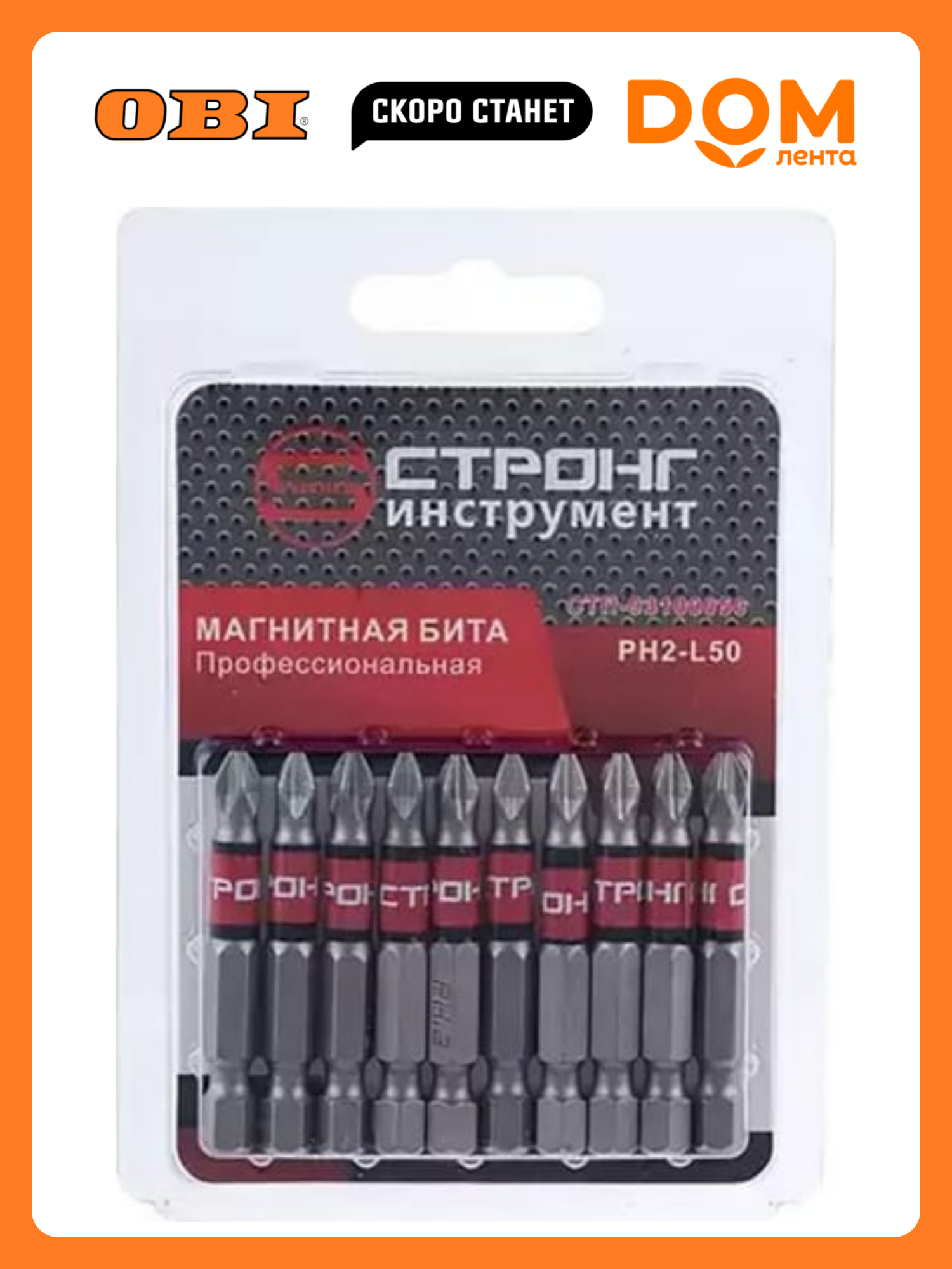 СТП-951 Бита магнитная TORX Т30х50 (10шт. в упак) стронг