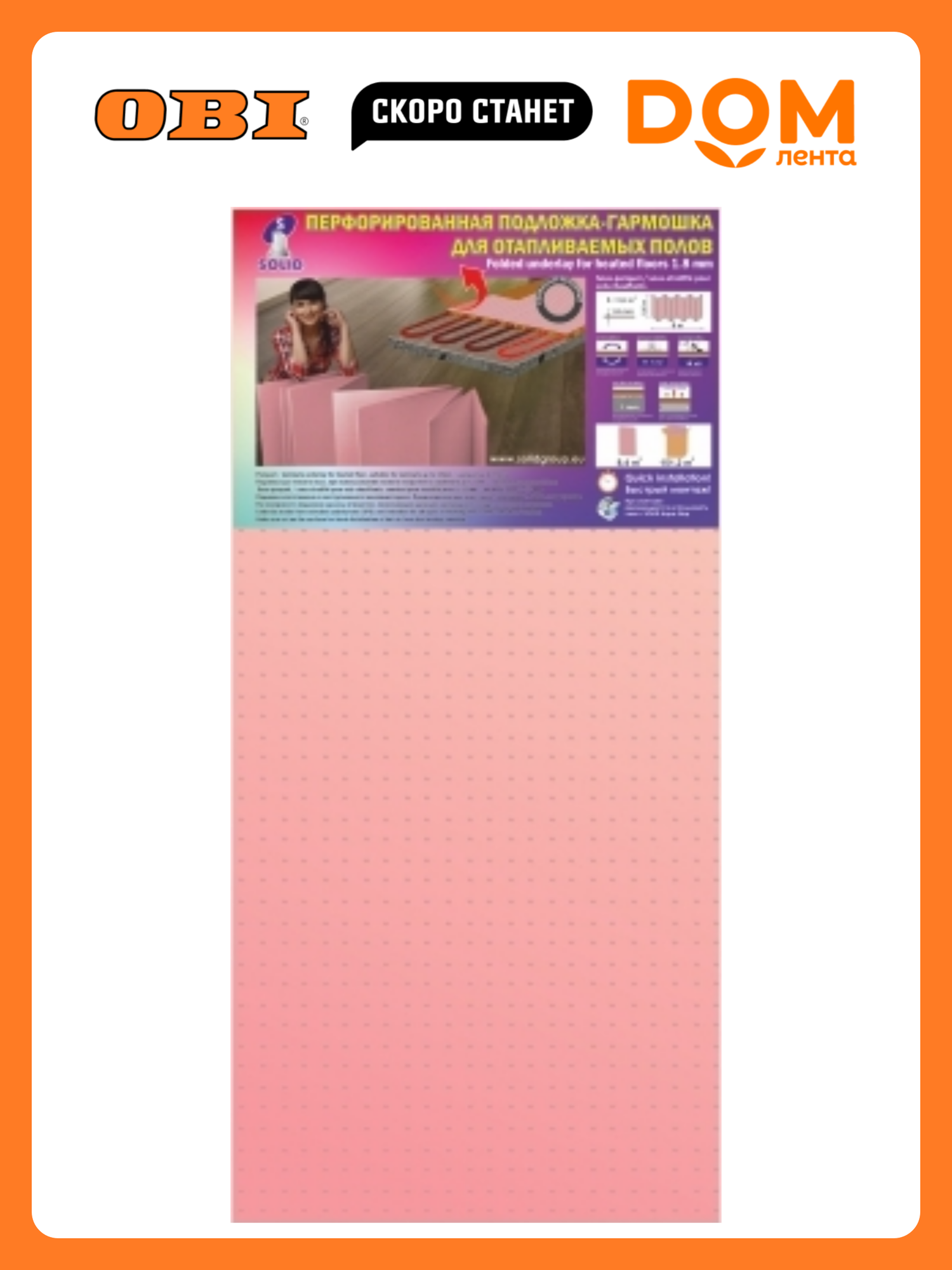 Подложка Солид, для ламината и паркета, пенополистирол, 1,8мм, гармошка