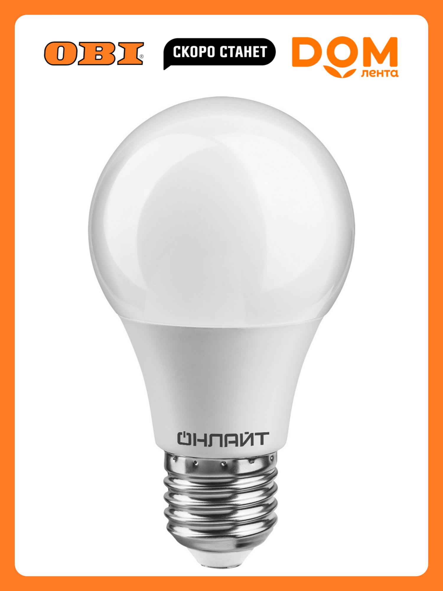 Светодиодная лампа Онлайт OLL-A60 Е27 10 Вт 750 лм 2700 К груша