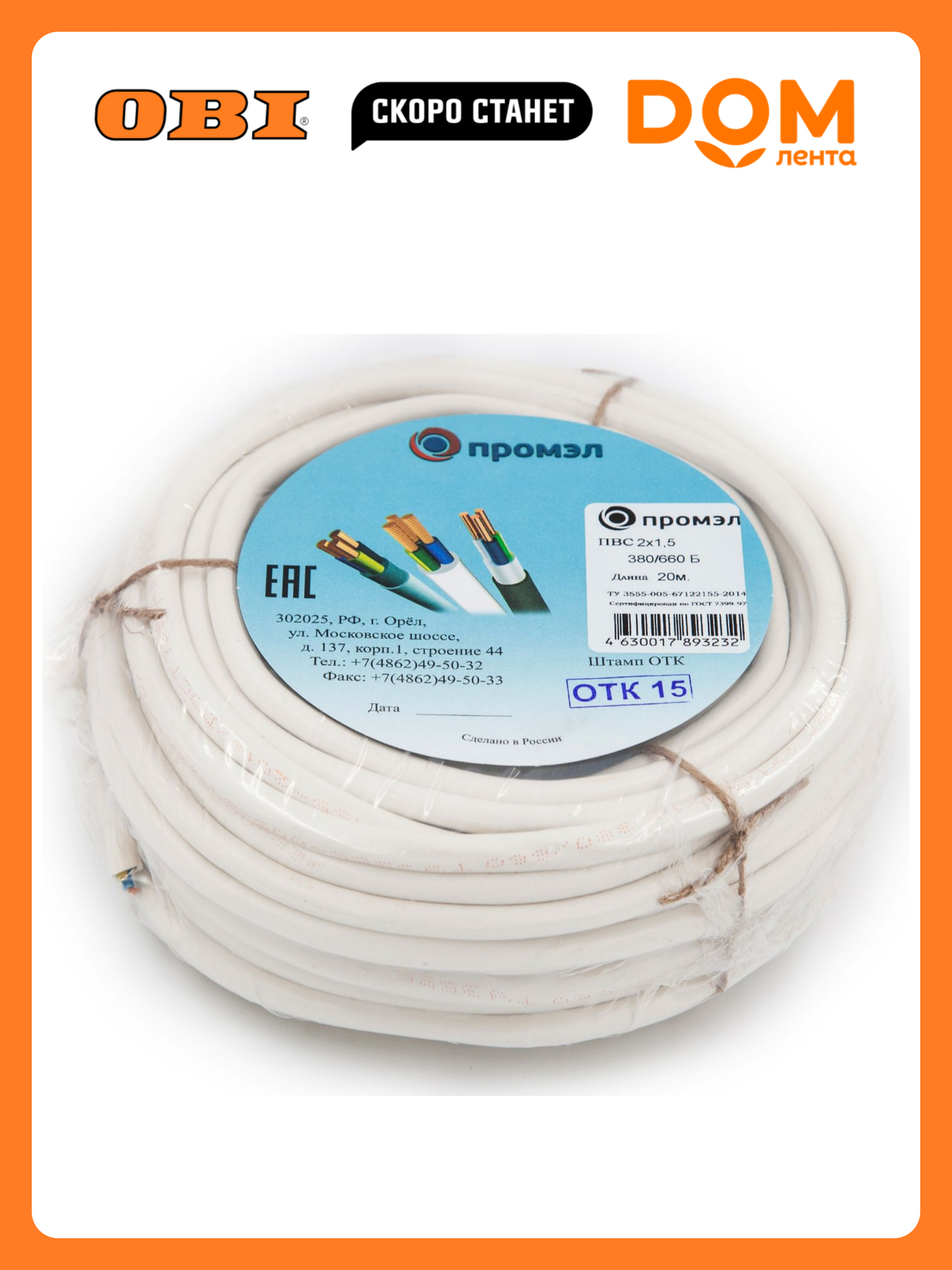 Провод силовой ПромЭл ПВС 2х1,5 мм² 20 м белый