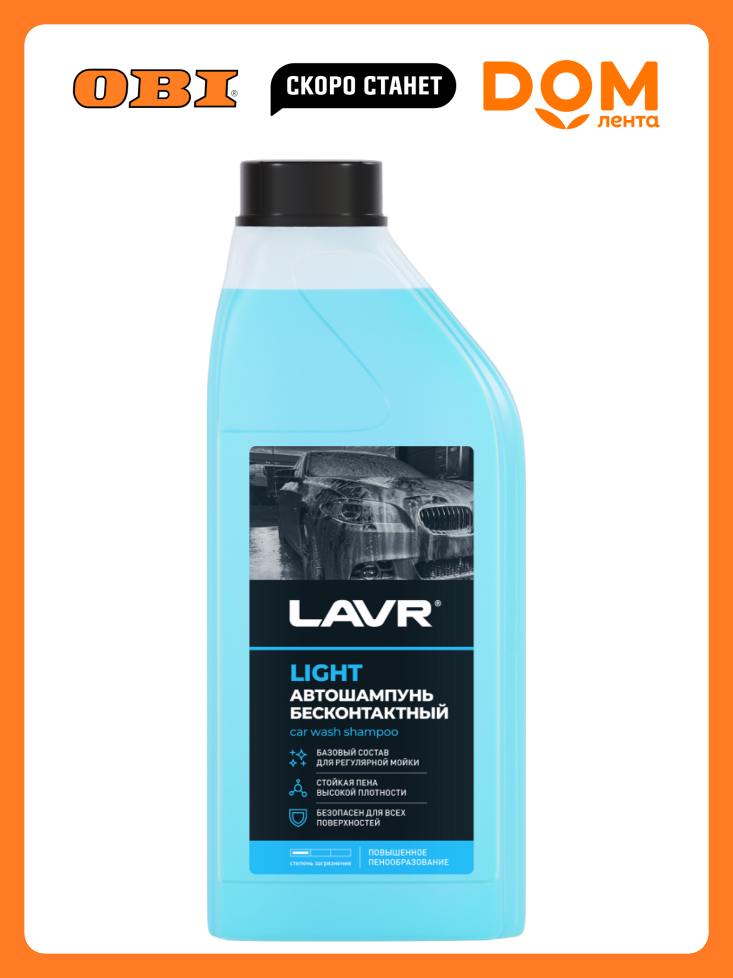 Автошампунь LAVR Light, для бесконтактной мойки, концентрат, 1л
