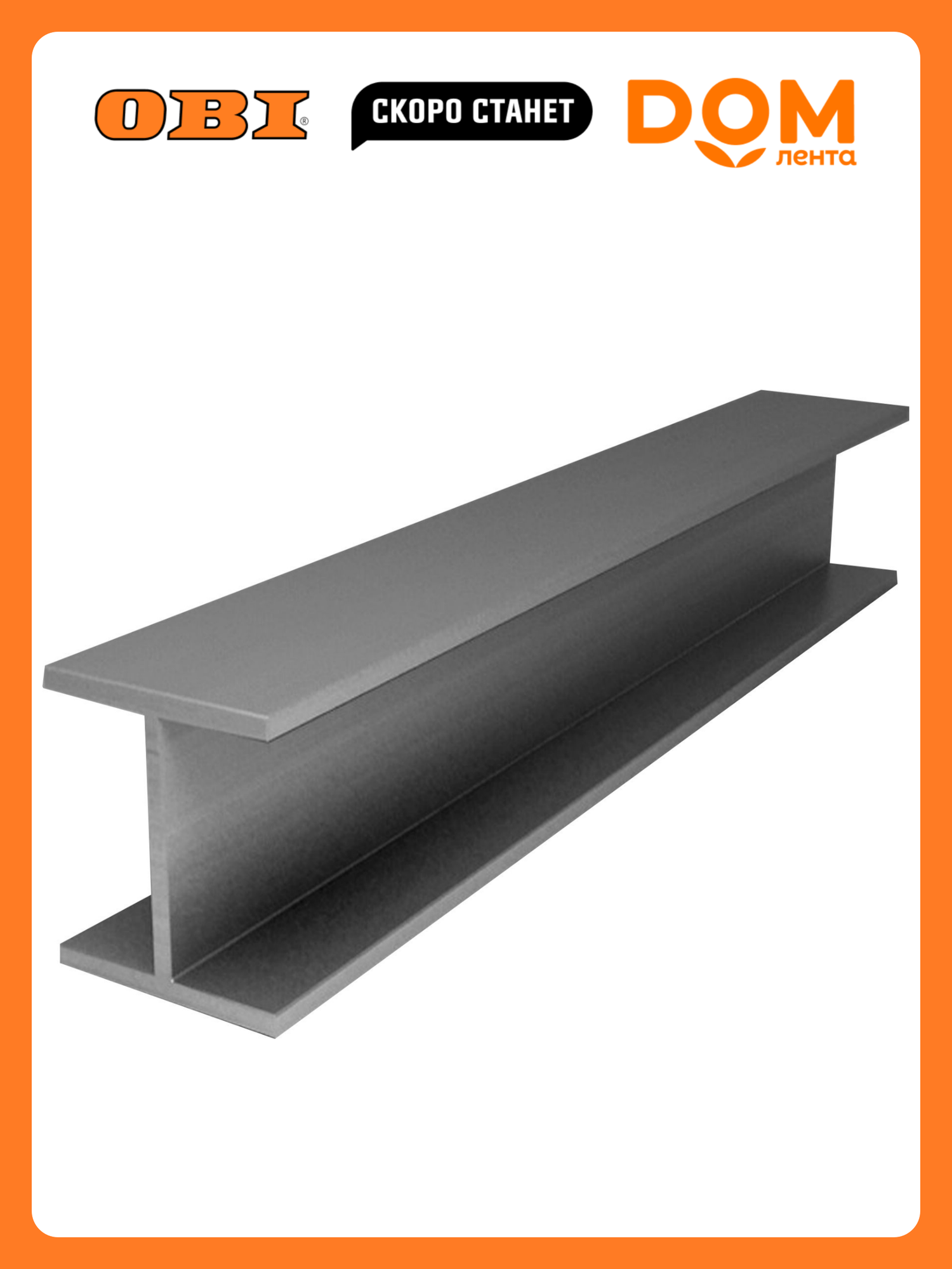 Профиль направляющий лука, алюминиевый, Н-образный, 1000x25x8 мм