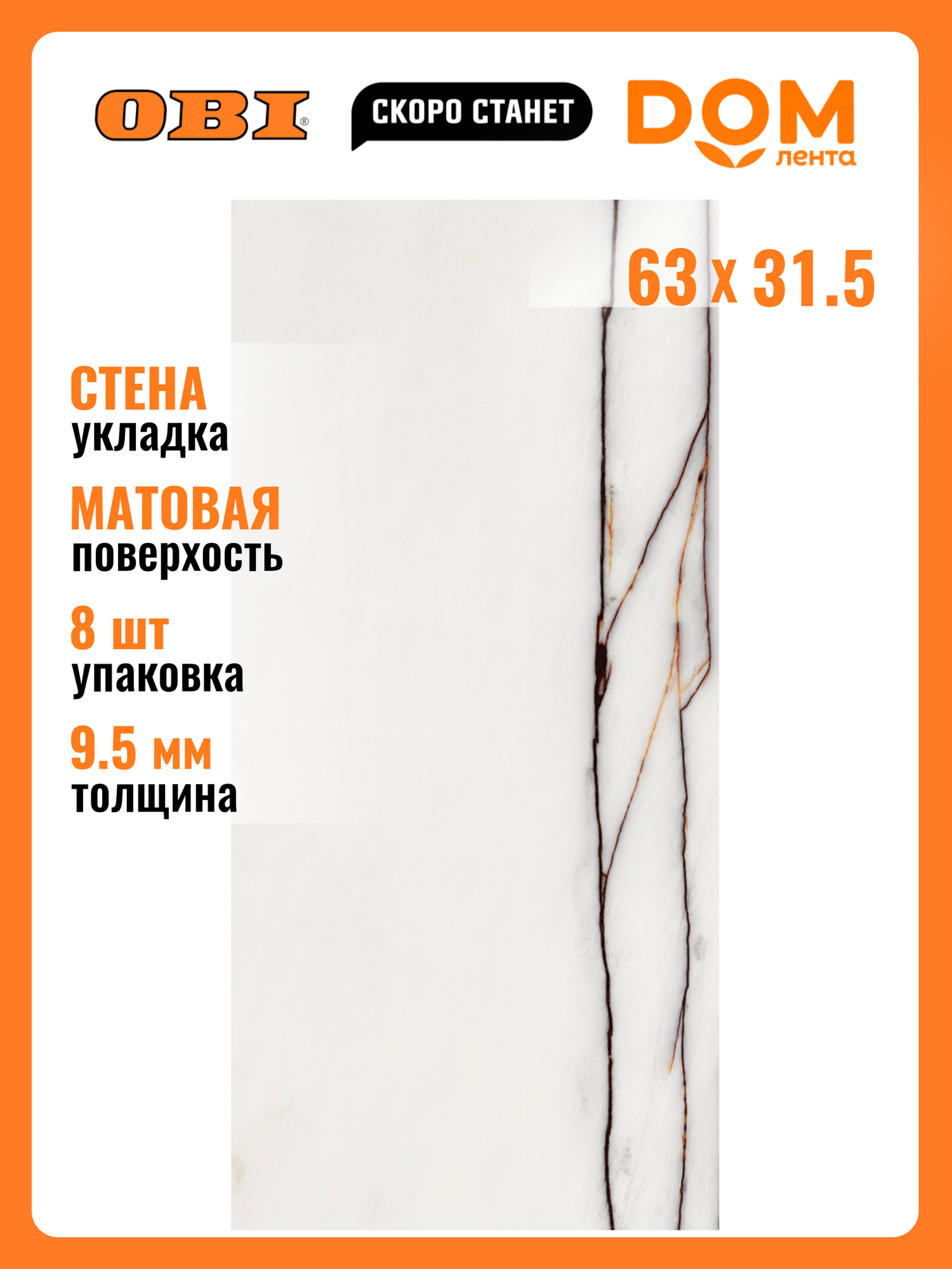 Плитка настенная Azori ROSSO VENATO, мрамор, 31,5х63 см, 1,59 м², 8 шт