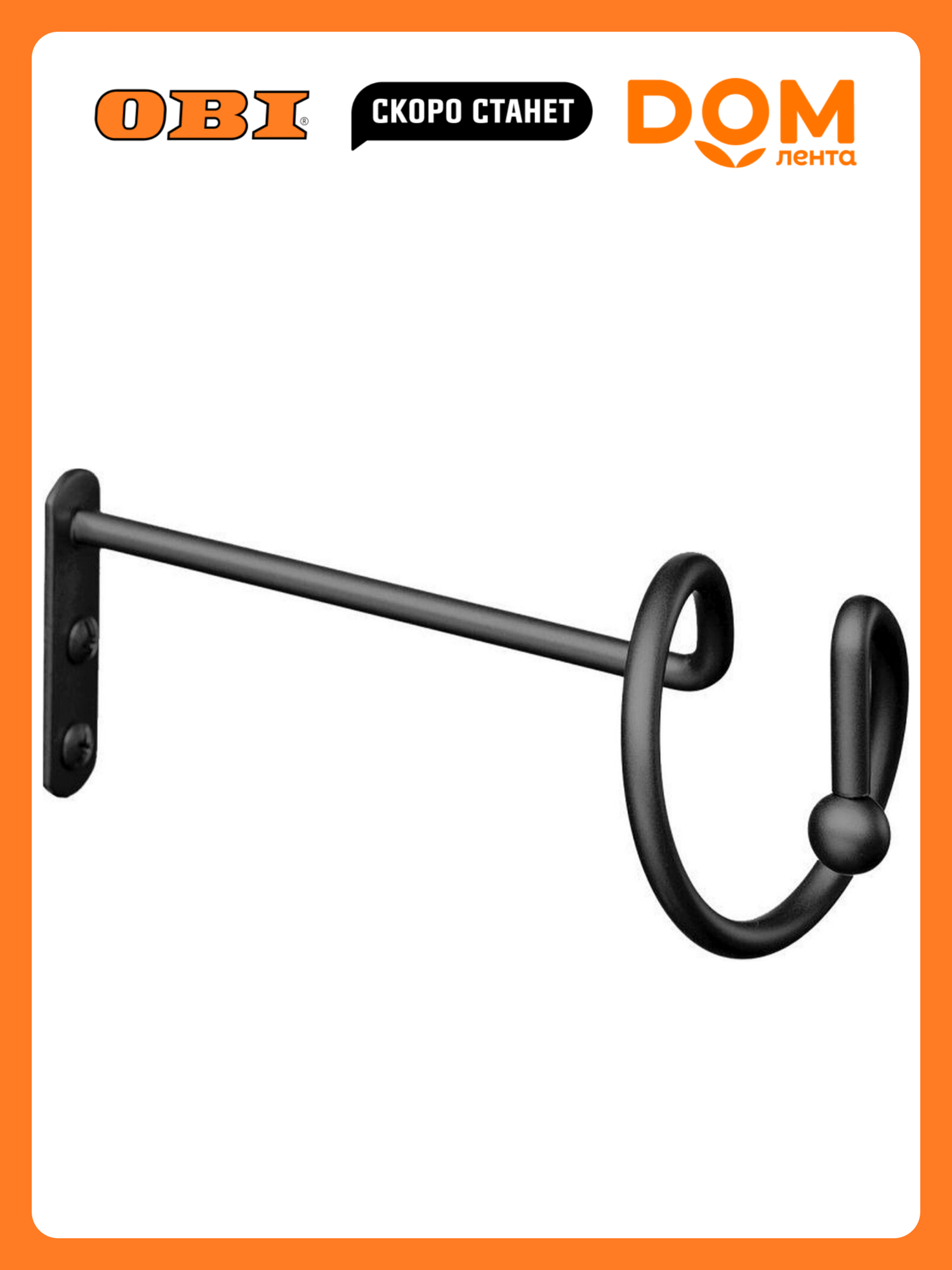 Розетка для штор HOME ACCESSORY 250 мм металлическая черный