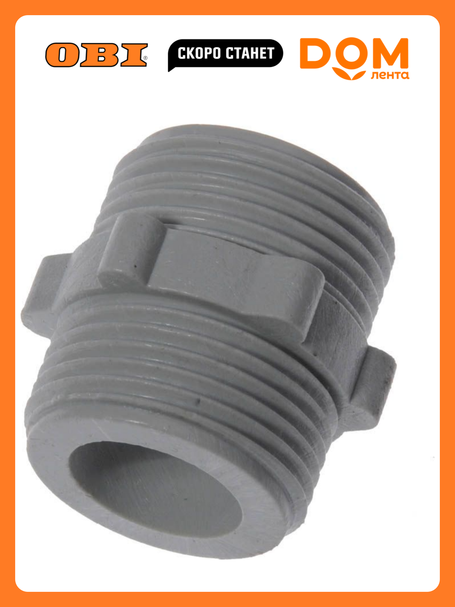 Ниппель (бочонок) 3/4" н/н пластмассовый, MP-У