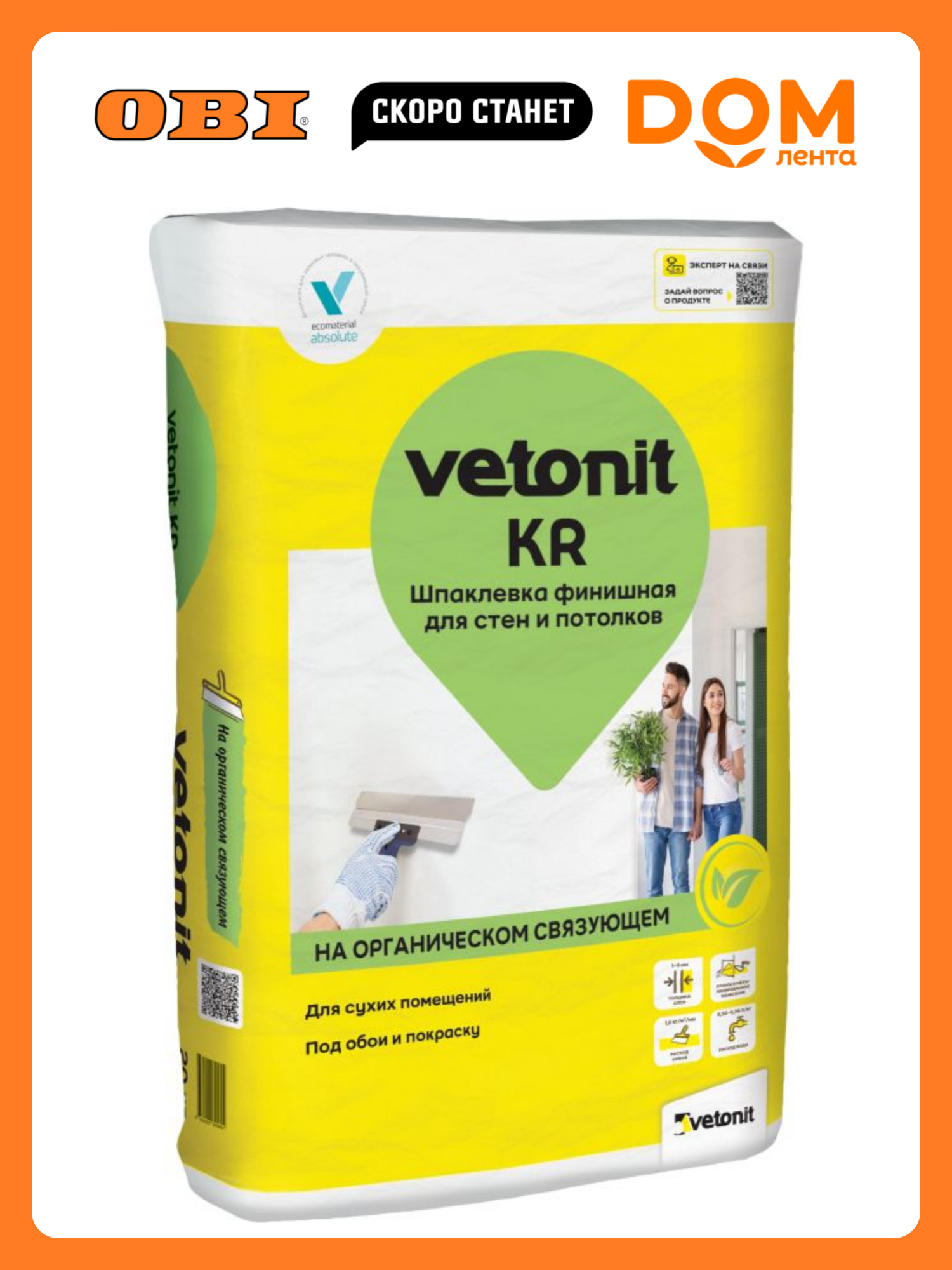 Шпатлёвка Weber.Vetonit KR, финишная, для сухих помещений, белая, 20кг