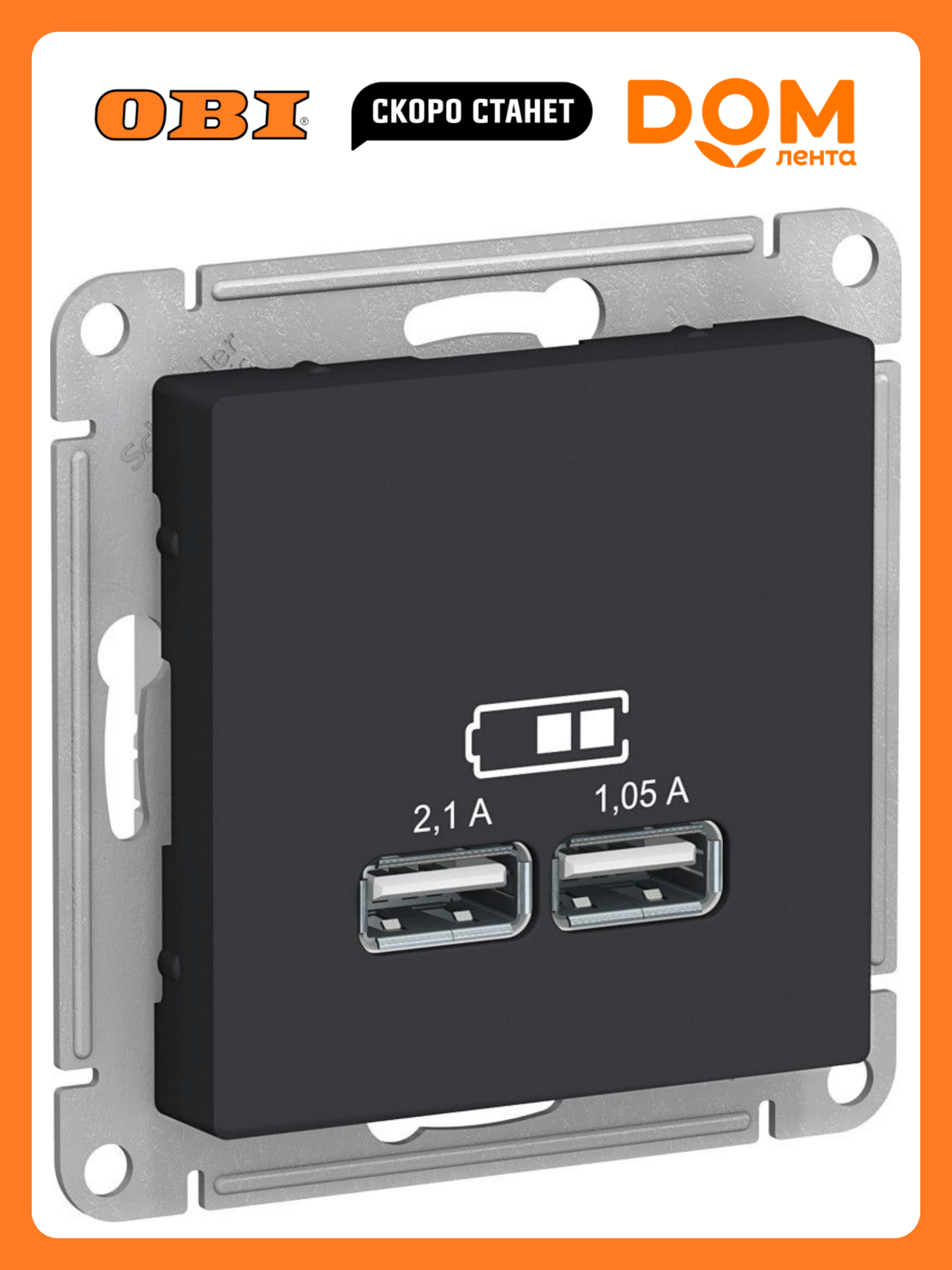 Розетка USB Systeme Electric AtlasDesign тип A+A 5В 1х2.1А 2х1.05А механизм карбон