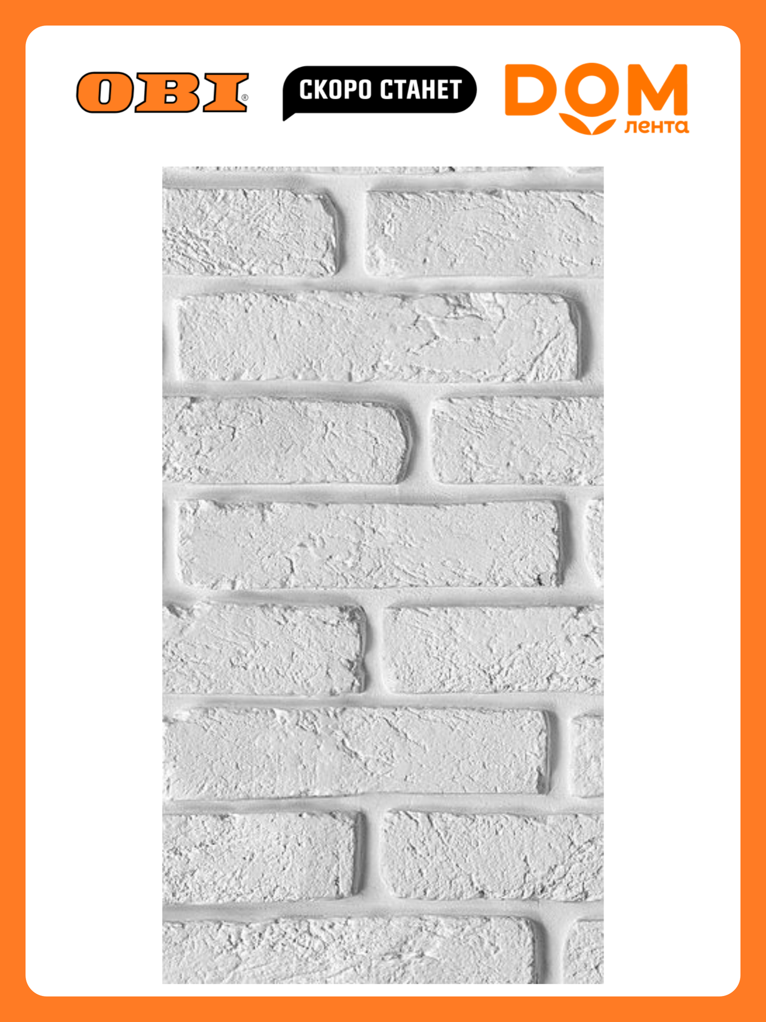 Панель ПВХ STELLA Light "Белый кирпич", влагостойкая, для ванной, 270x25 см